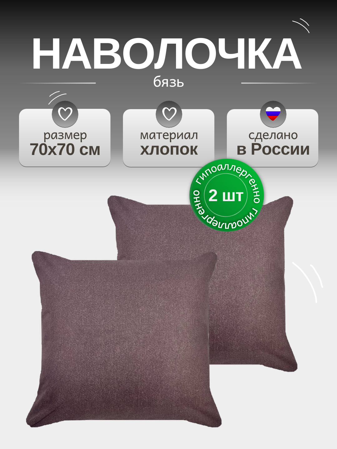 Наволочка 70х70 см на молнии, Бязь от бренда YAFETEX 100%-ный хлопок 2шт.