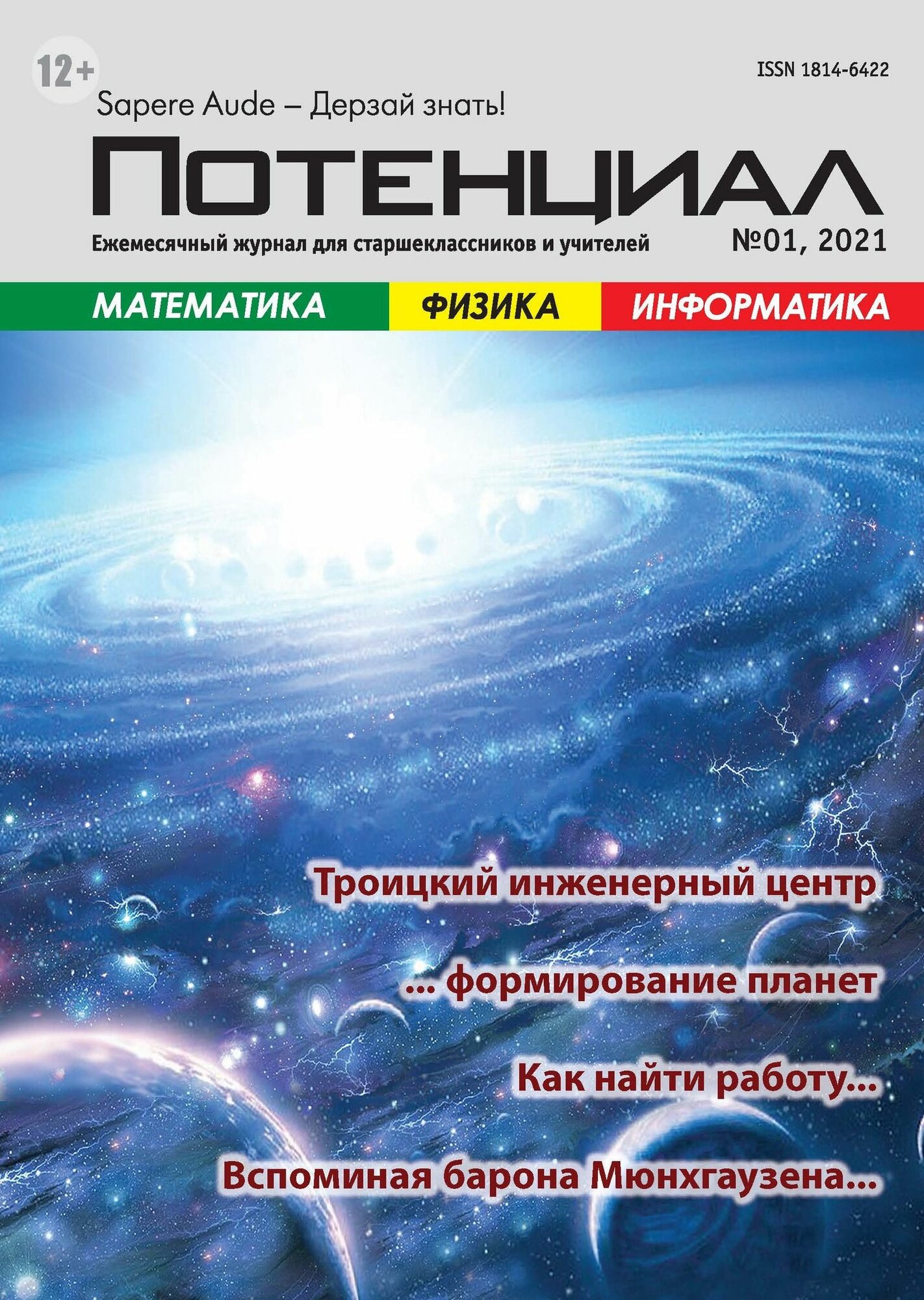 Математика. Физика. Информатика №01/2021