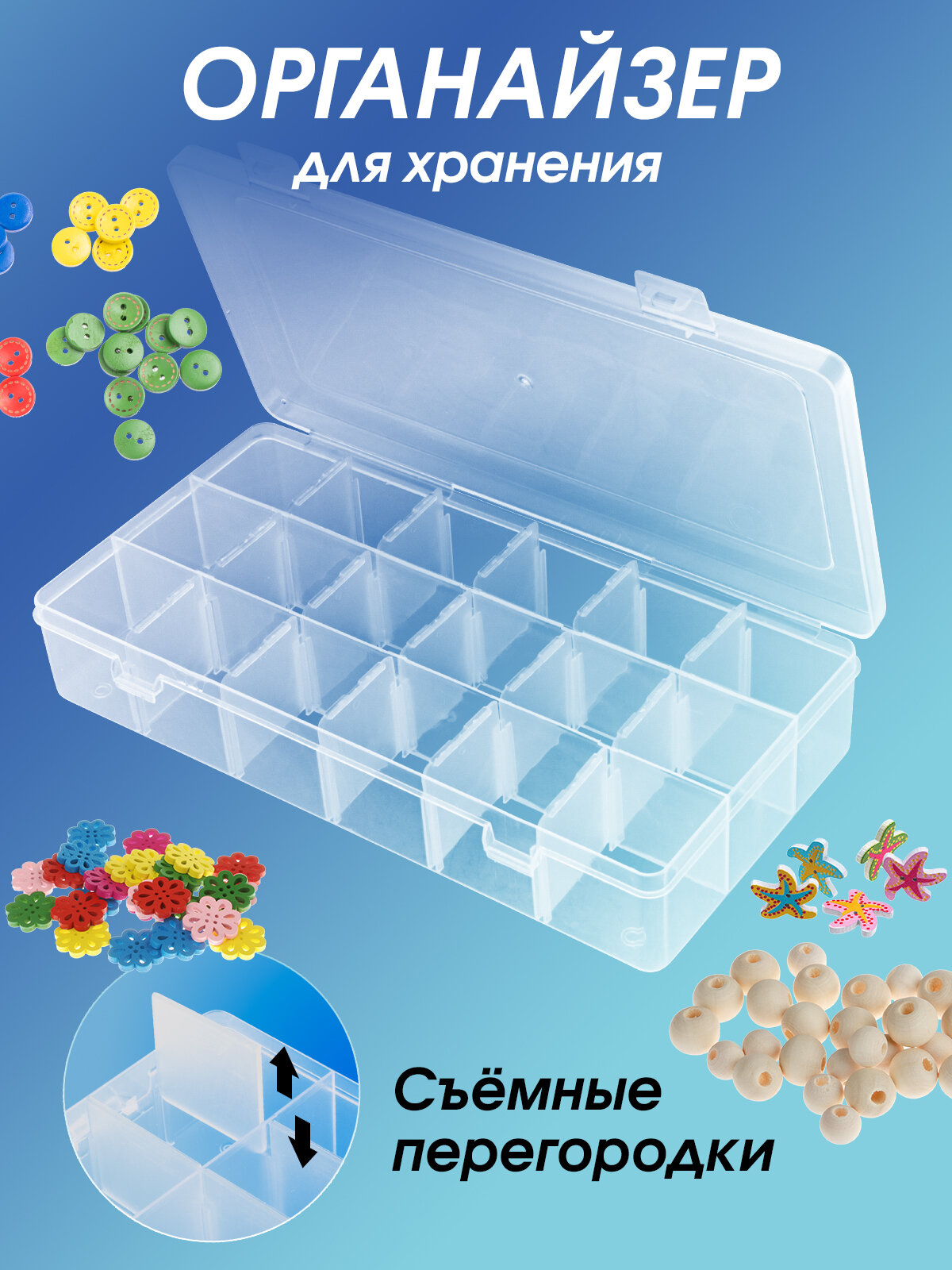 Органайзер для хранения BО-120 ТМ Белоснежка с 18 отделениями