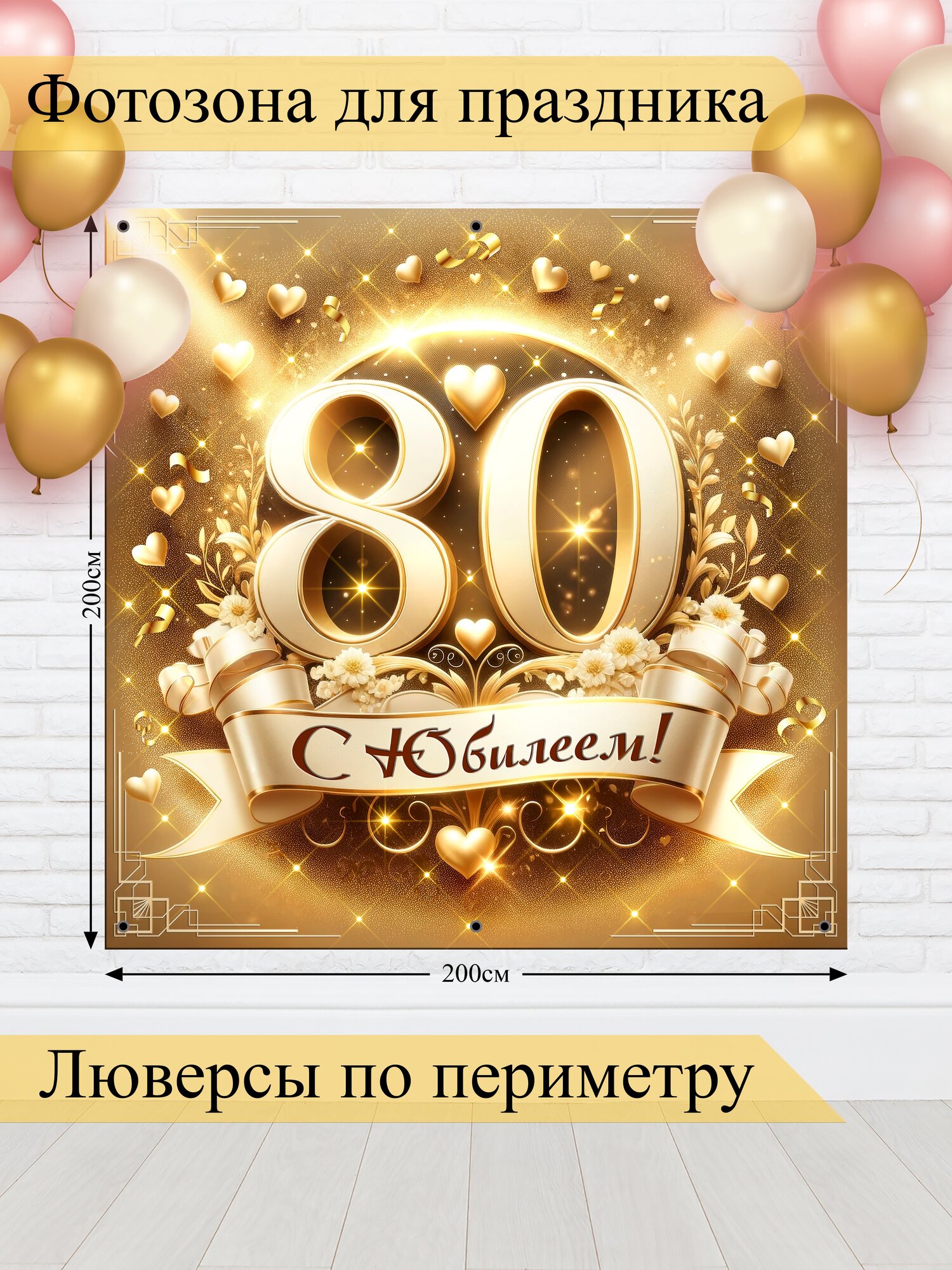 Фотозона Стиль Города, баннер к празднику, Дню Рождения, вечеринке, 2х2м