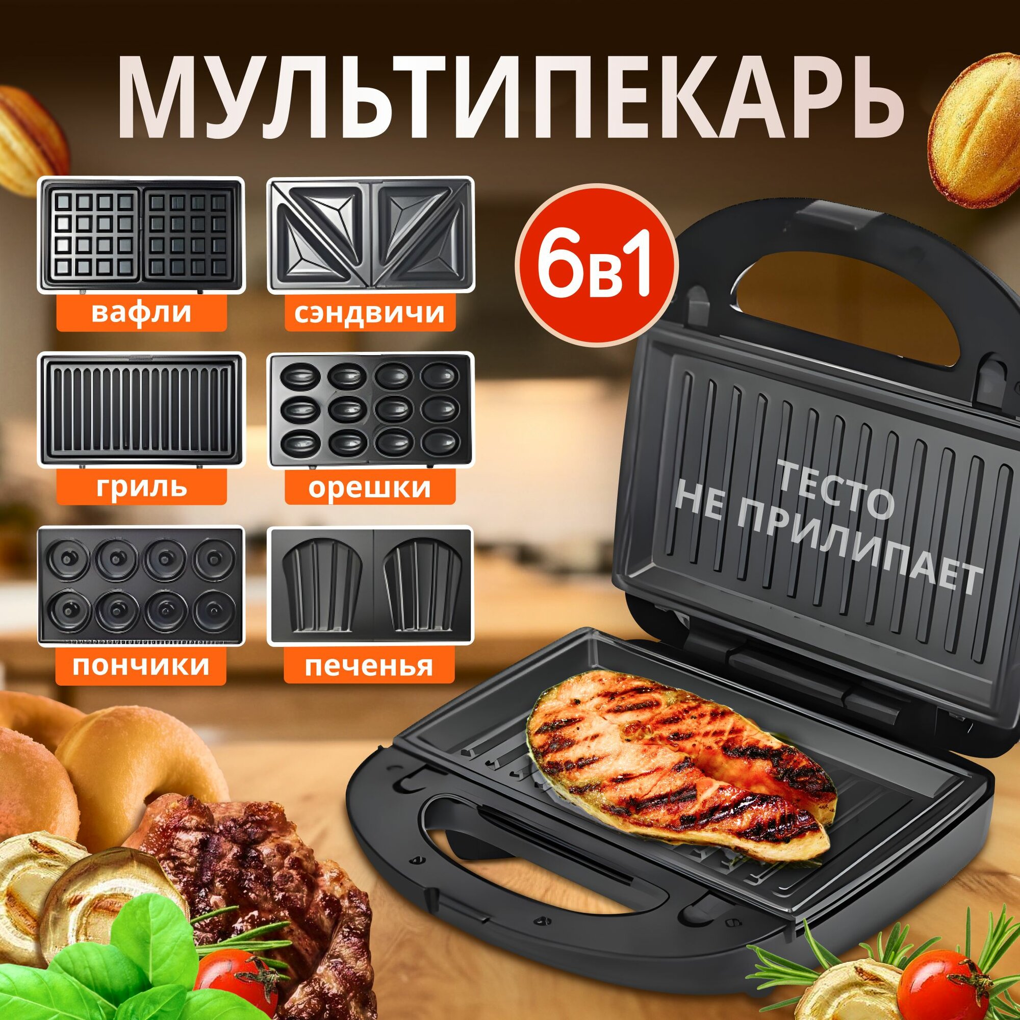 Мультипекарь