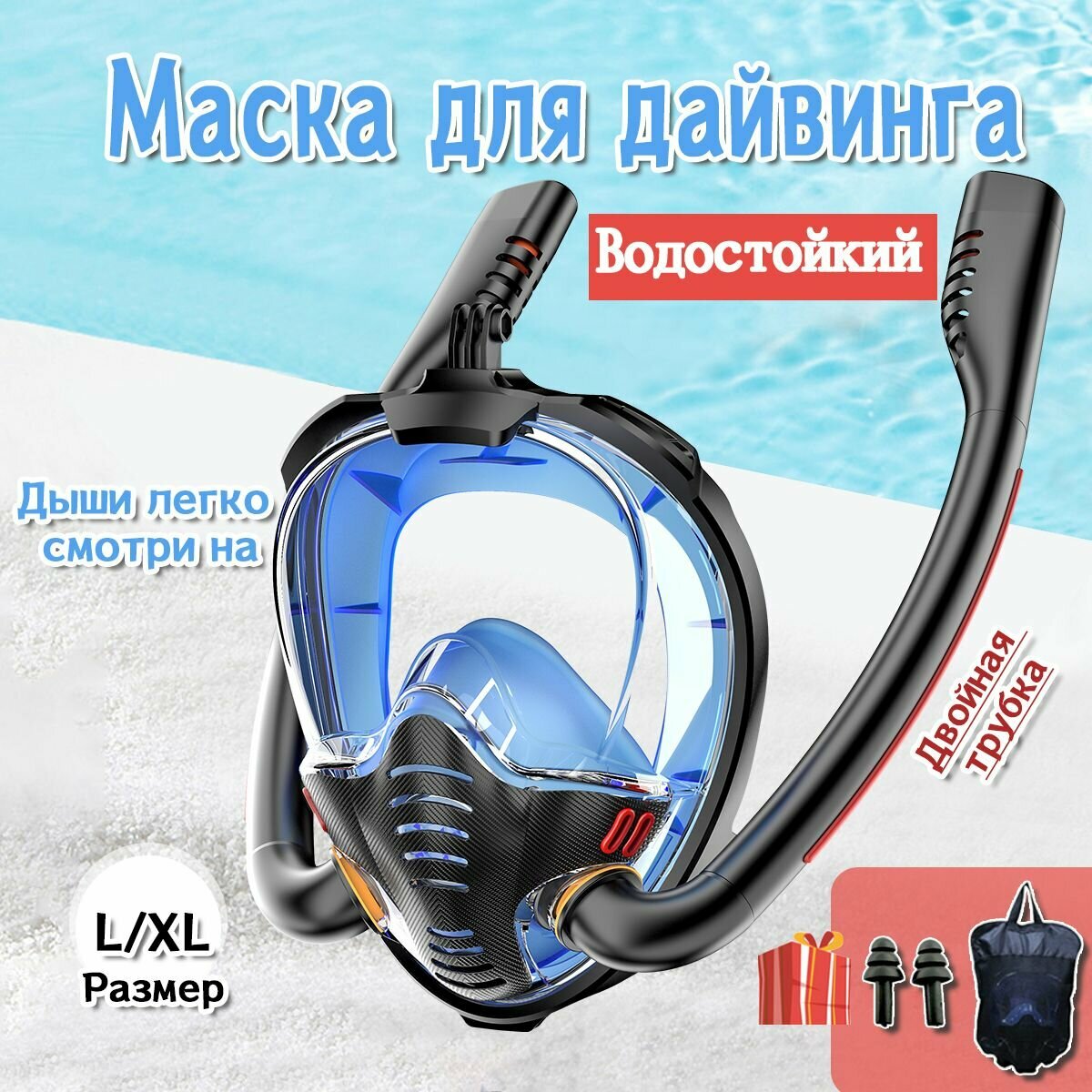 Маска для плавания