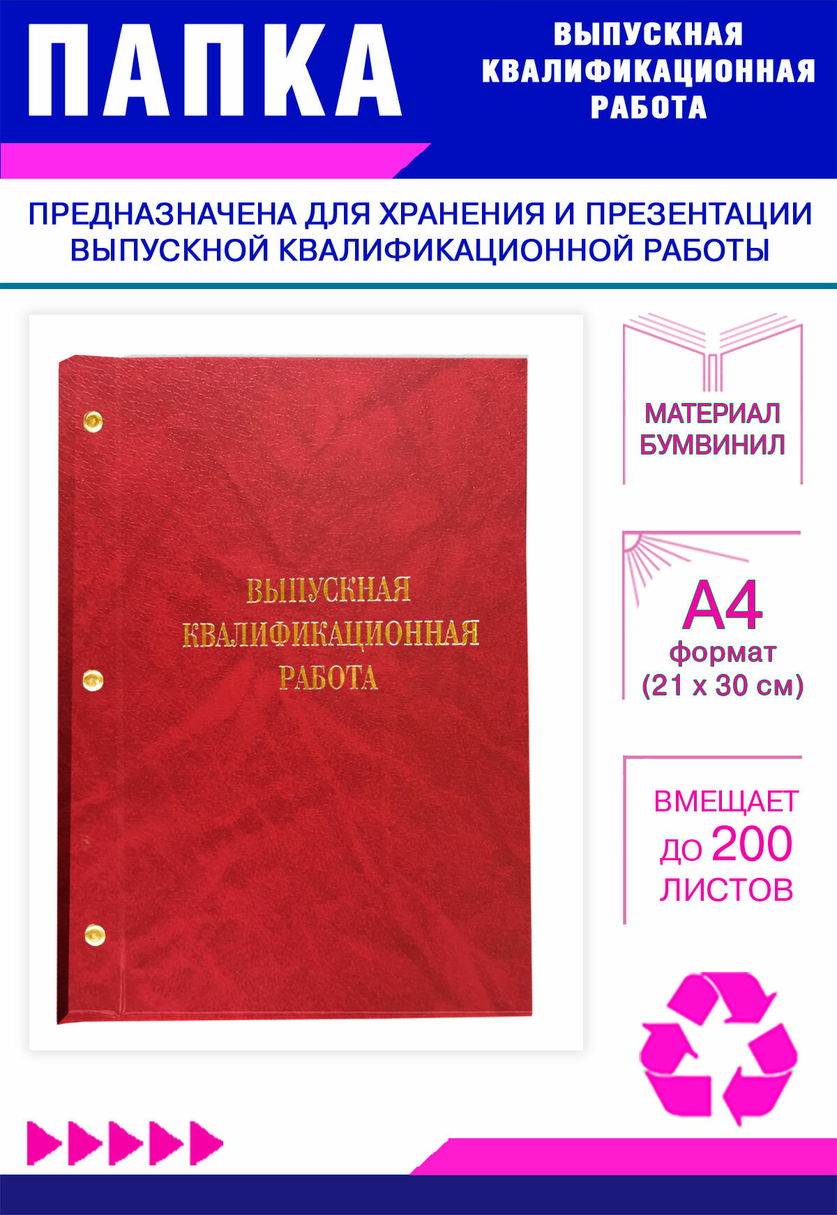 Папка "Выпускная квалификационная работа", А4, бумвинил, красный мрамор, 200 листов, золотое тиснение