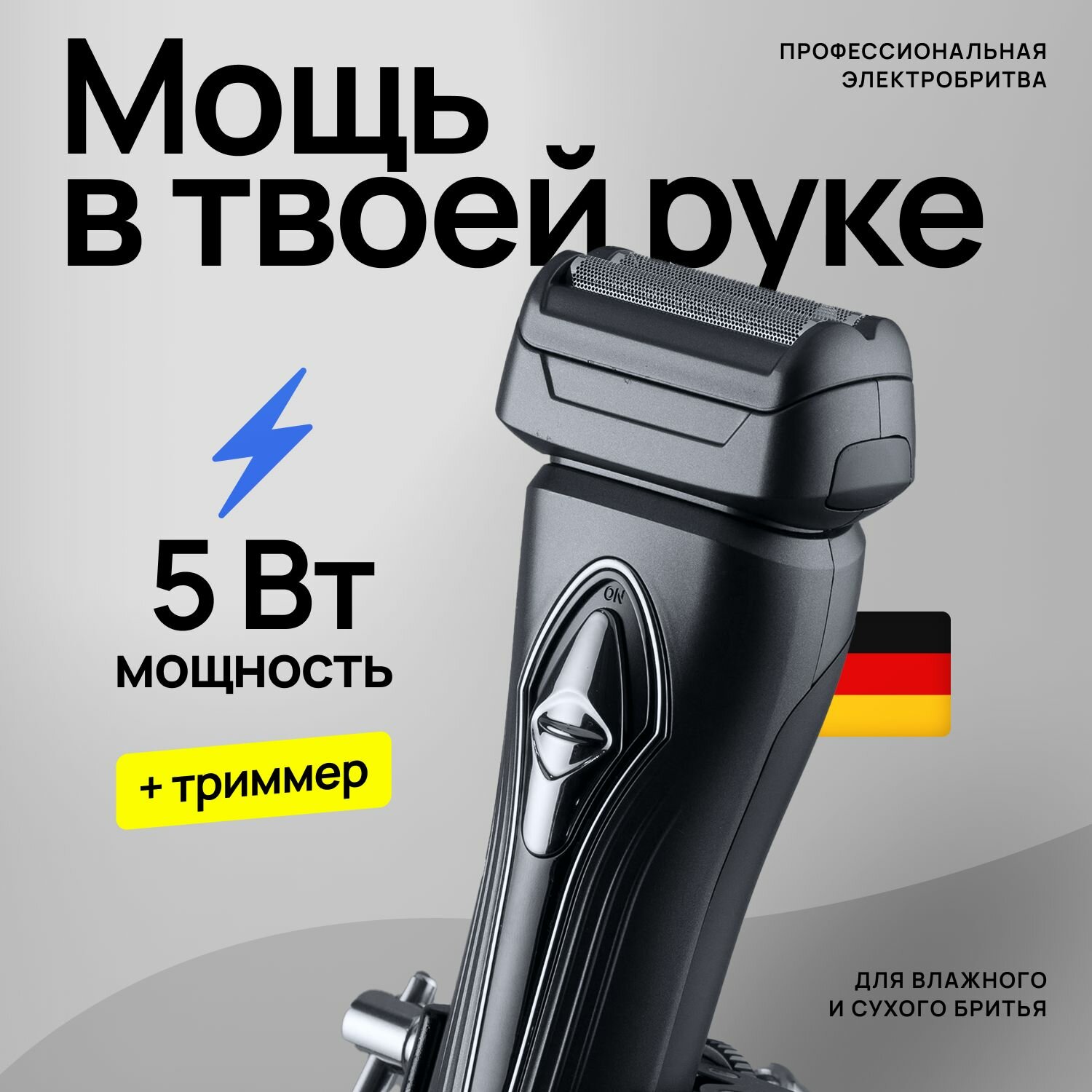 Электробритва