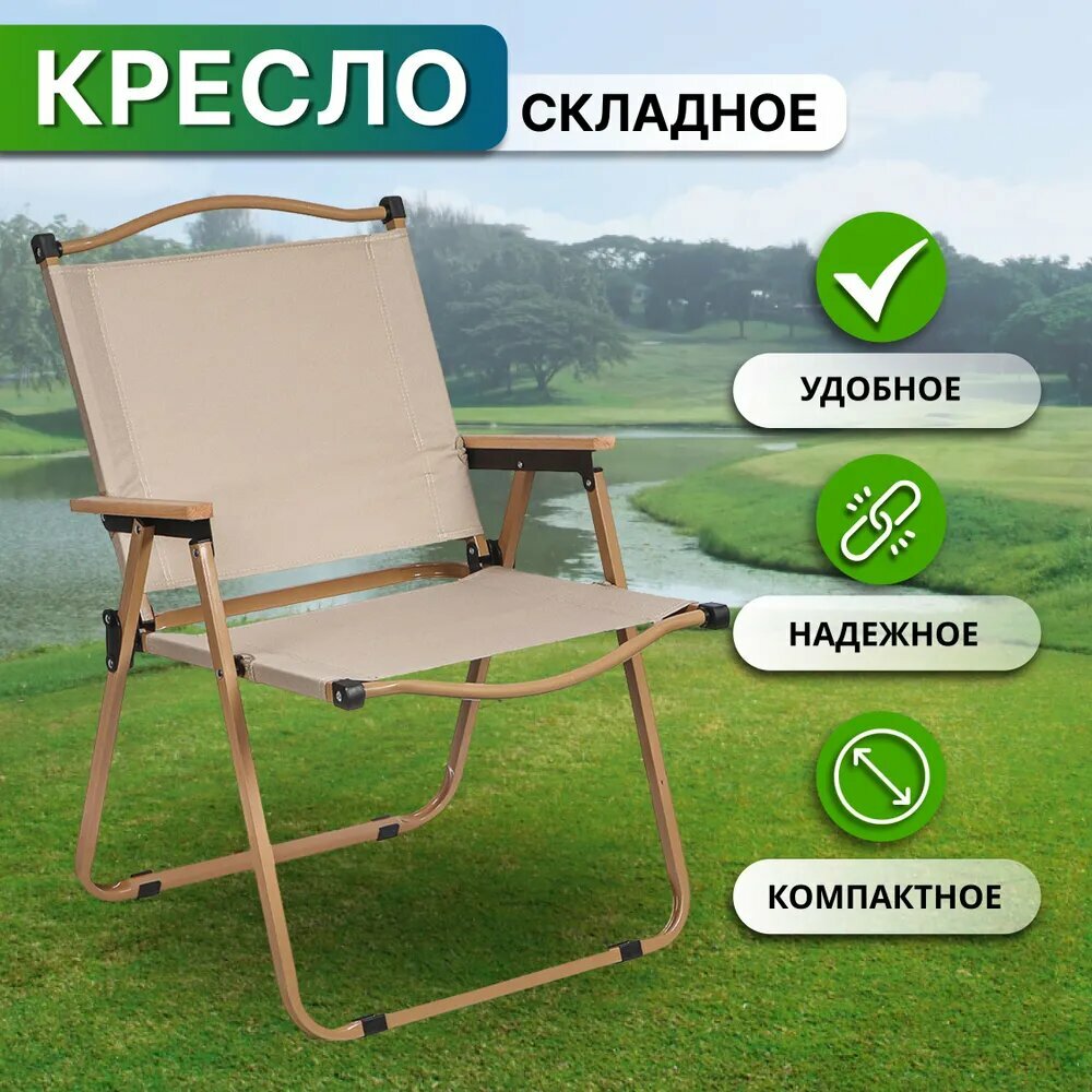 Кресло раскладное53х50х78.5 см