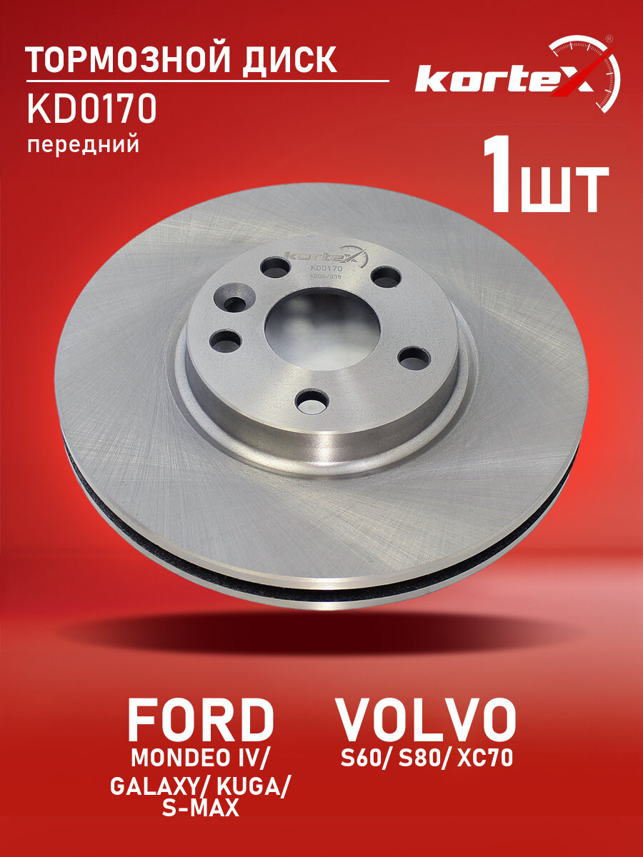 Диск тормозной Kortex KD0170 (левый/правый передний) Ford Форд Galaxy Mondeo Мондео S-Max Land Rover Freelander Volvo Вольво S60 S80 DF4850S LR007055 31341382 1500158 31202331 1379965