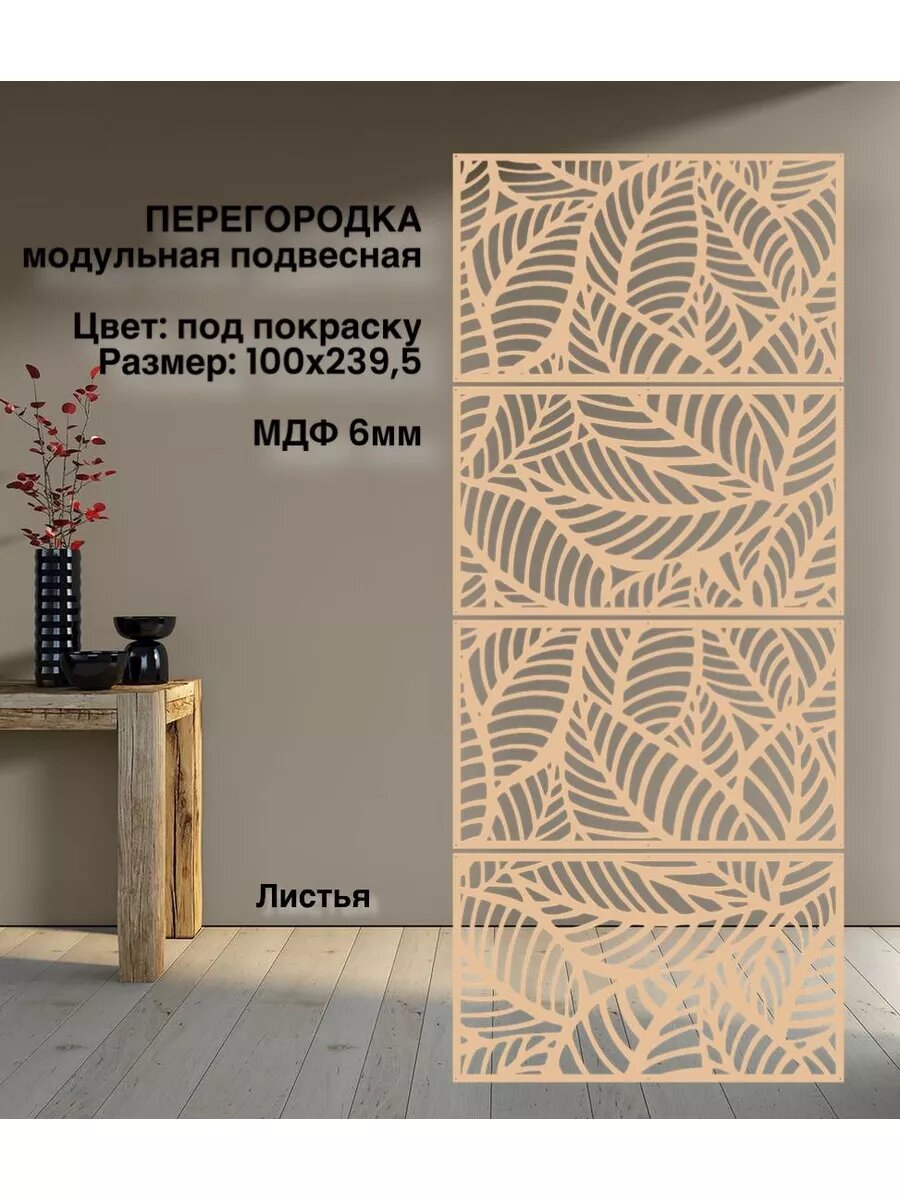 Перегородка подвесная для зонирования