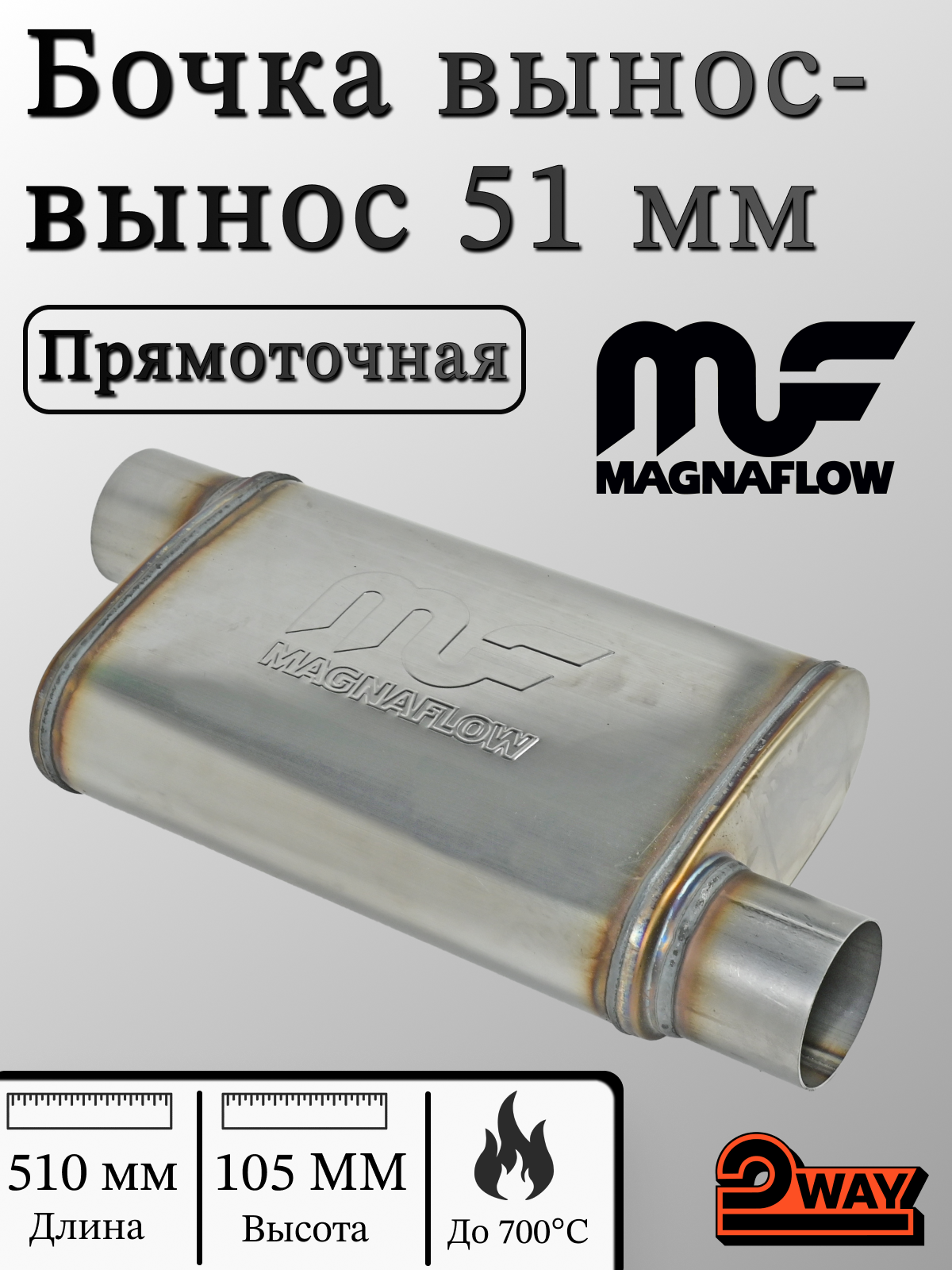 Глушитель Taigiro Magnaflow Style, нержавеющая сталь, длина 355 мм