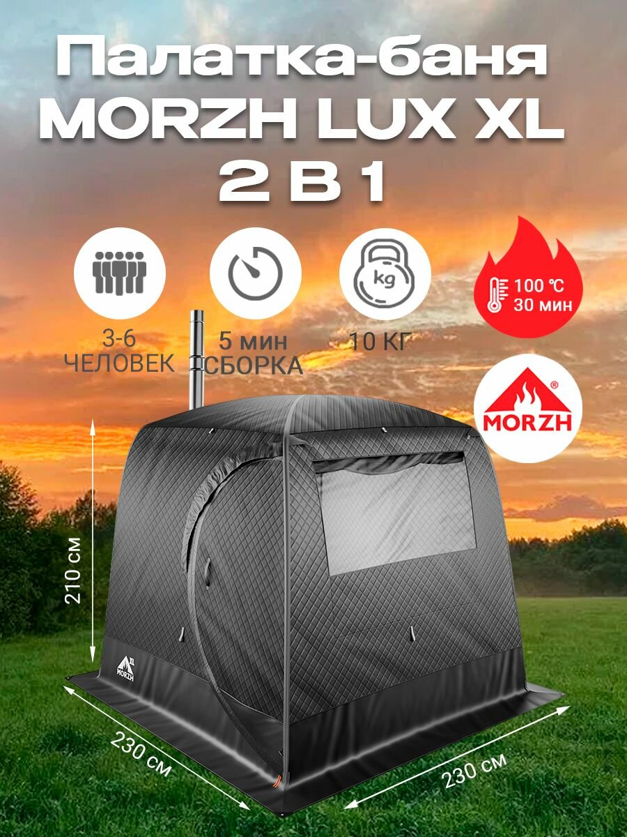 Палатка-баня MORZH XL Lux Черный