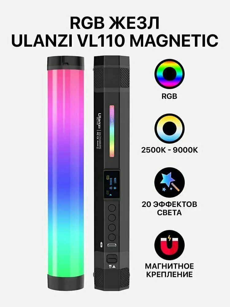 Осветитель Ulanzi VL110 Magnetic RGB