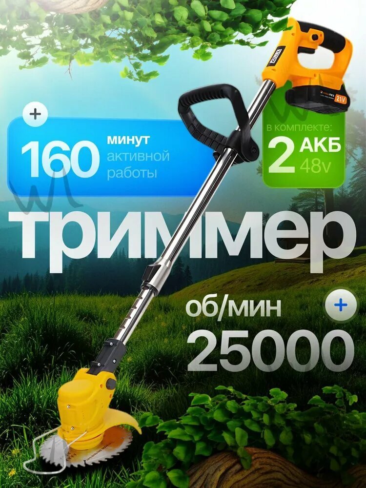 Садовый триммер аккумуляторный, Несамоходная