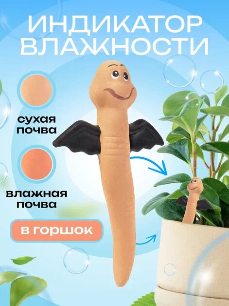 Индикатором влажности почвы, фигурка декоративная " Червячок" для комнатных растений, керамика, 1 шт