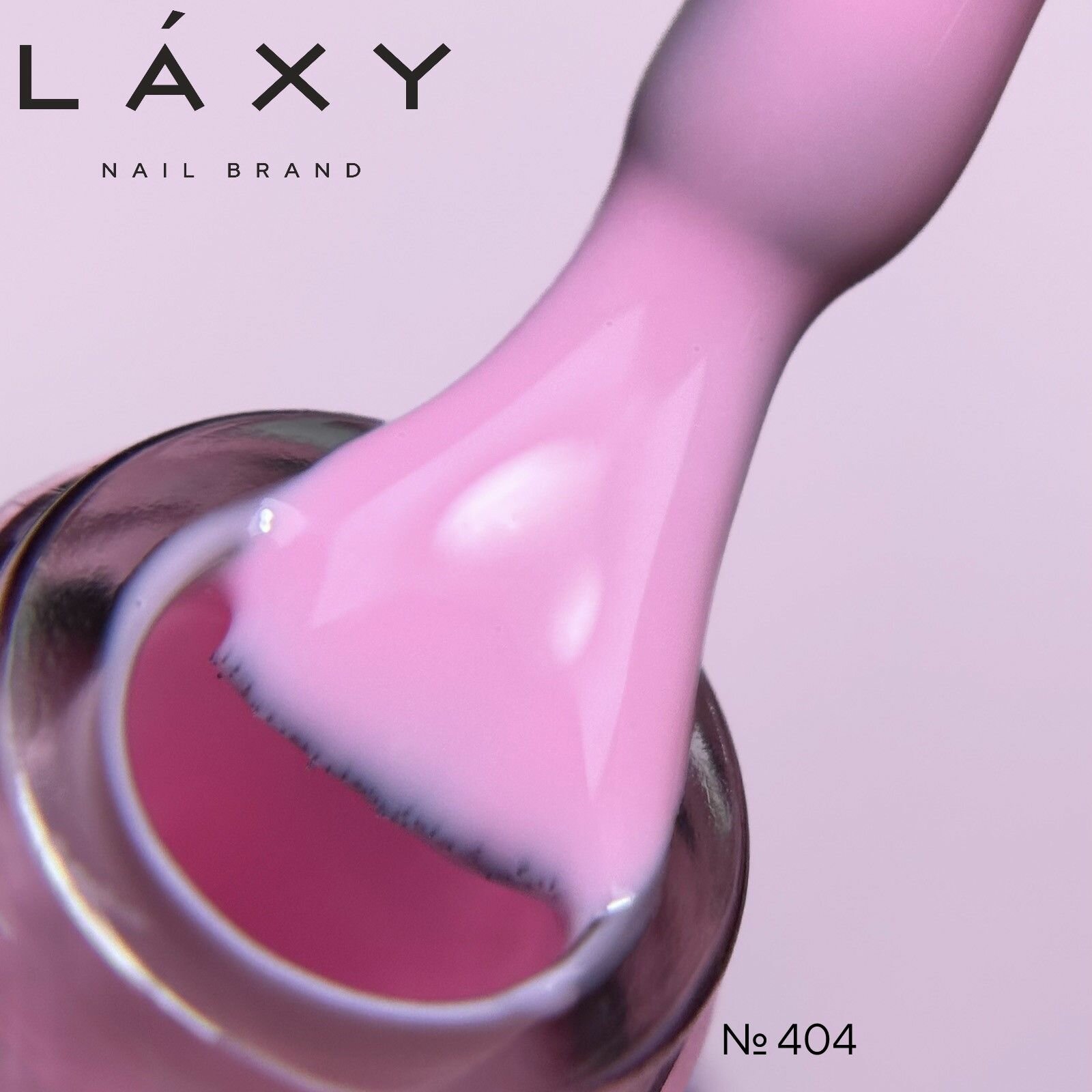 LAXY Гель лак нежный розовый для маникюра для ногтей, Laxy 404