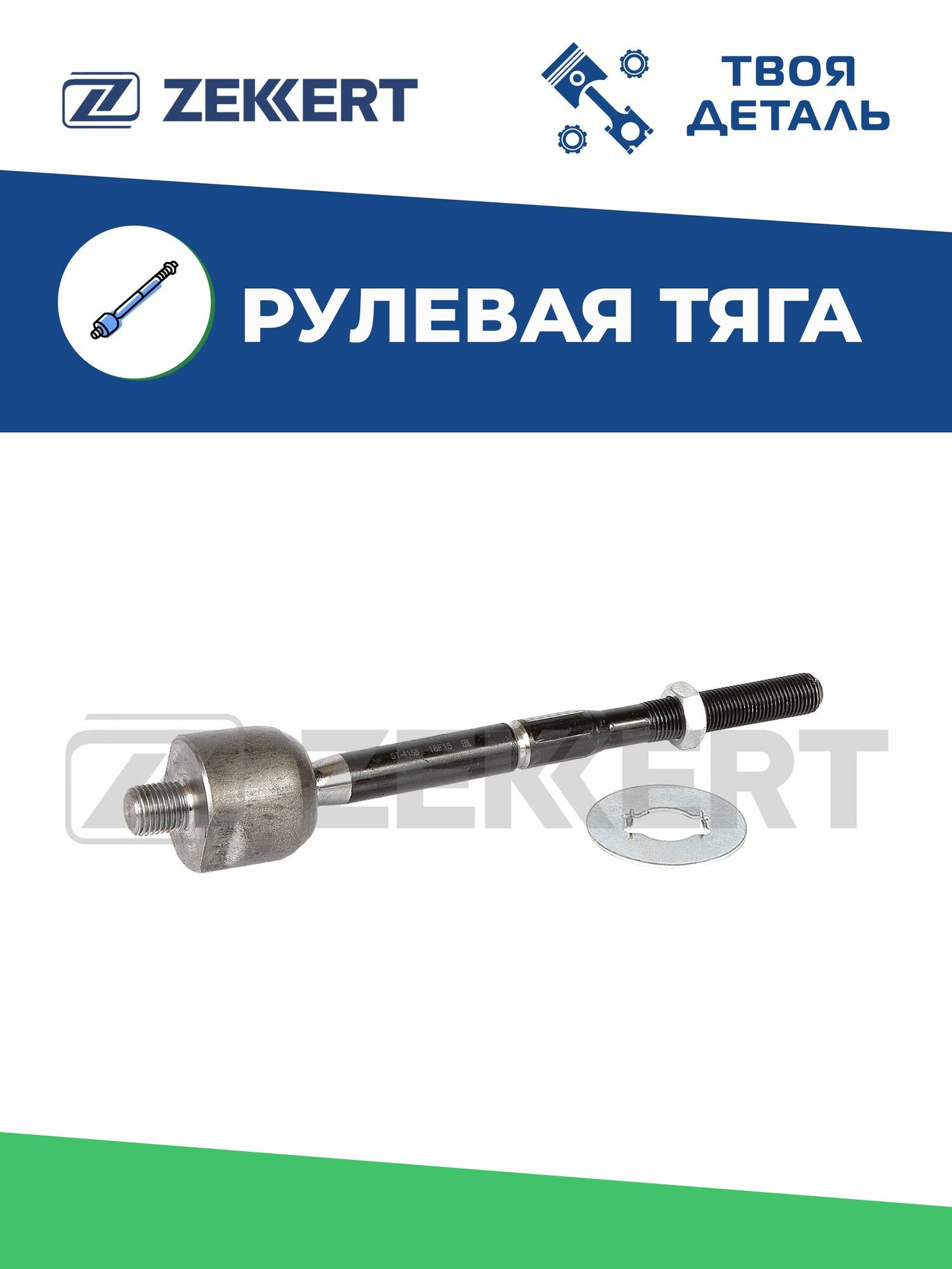 Тяга рулевая л/п на Nissan Tiida / Nissan Note см по VIN