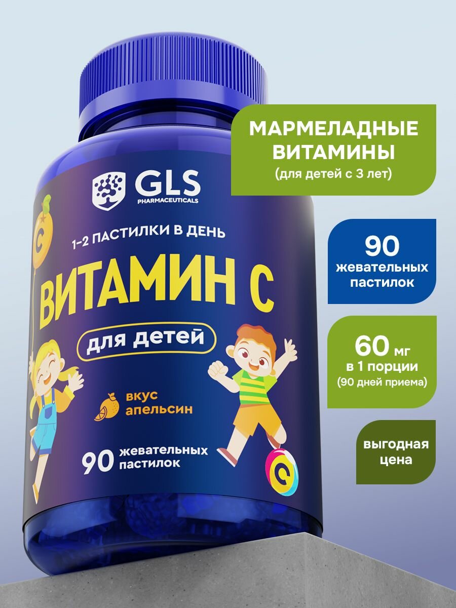 Витамин С для детей, мармеладные пастилки со вкусом апельсина, 90 пастилок