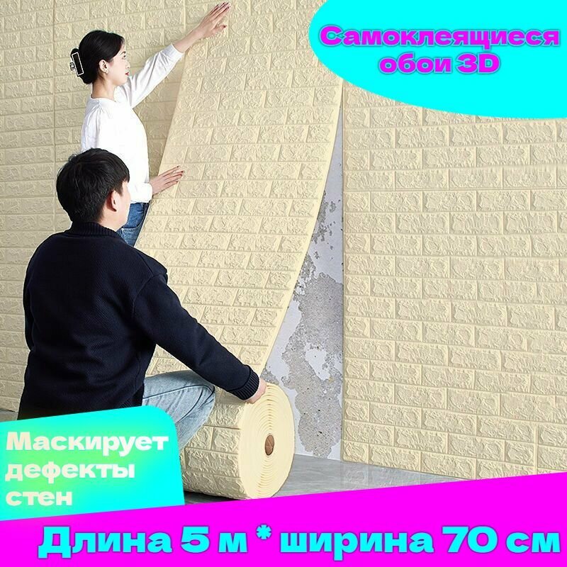 70 смx5м Стеновая панель