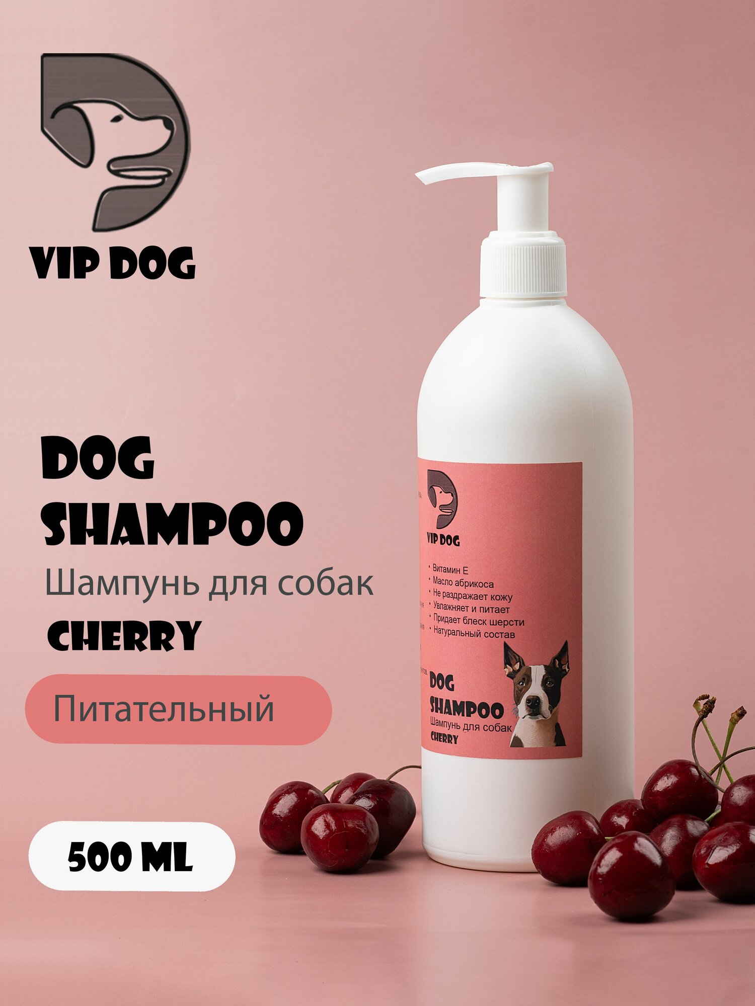 Шампунь для собак, вишня, VIP DOG, 500 мл, питательный