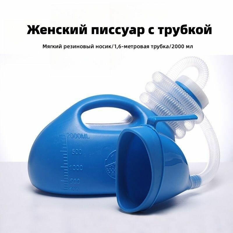 Женский писсуар/ 2000ML