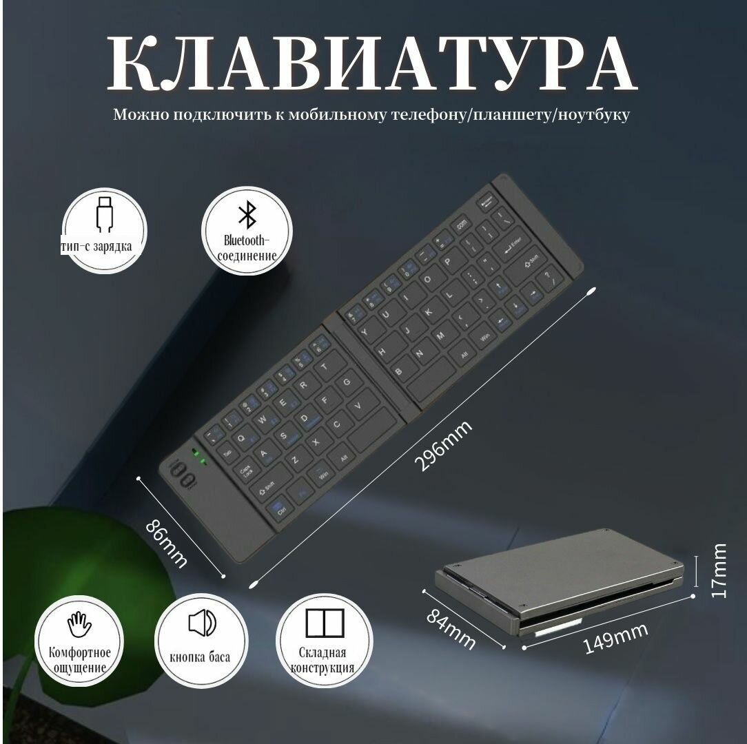 Клавиатура складная-черная, беспроводная ультратонкая перезаряжаемая
