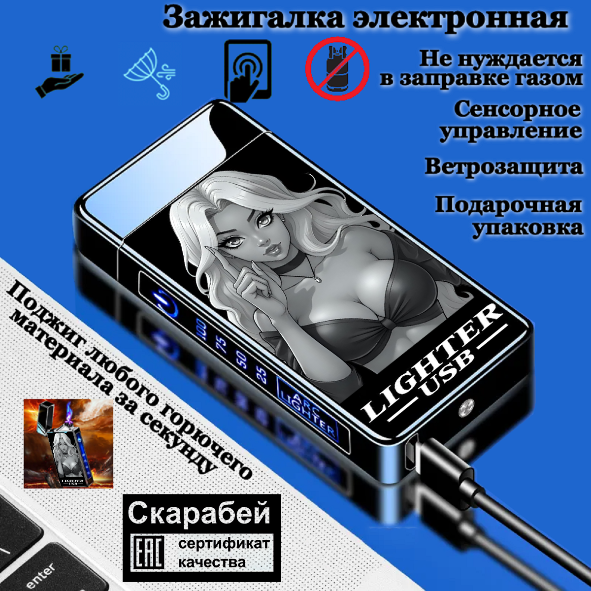 Зажигалка электронная USB с гравировкой, красивая девушка, подарочная упаковка.
