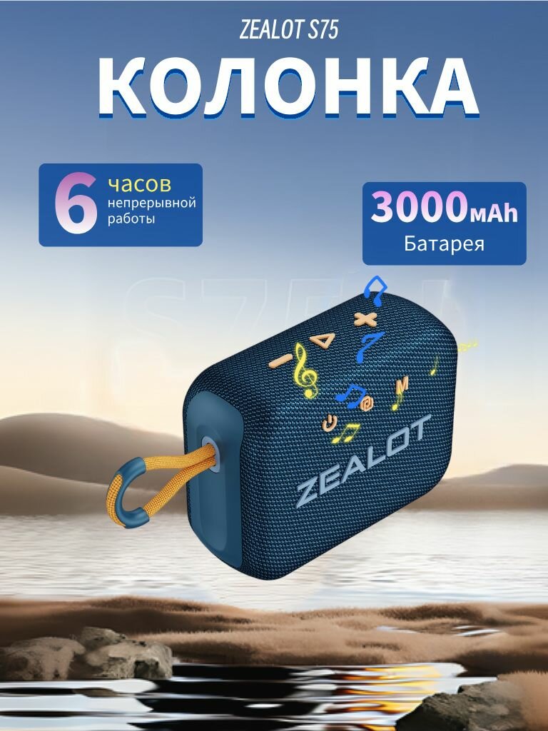 Портативный динамик，Bluetooth динамик，Беспроводная колонка Zealot-S75_Голубовато зеленый