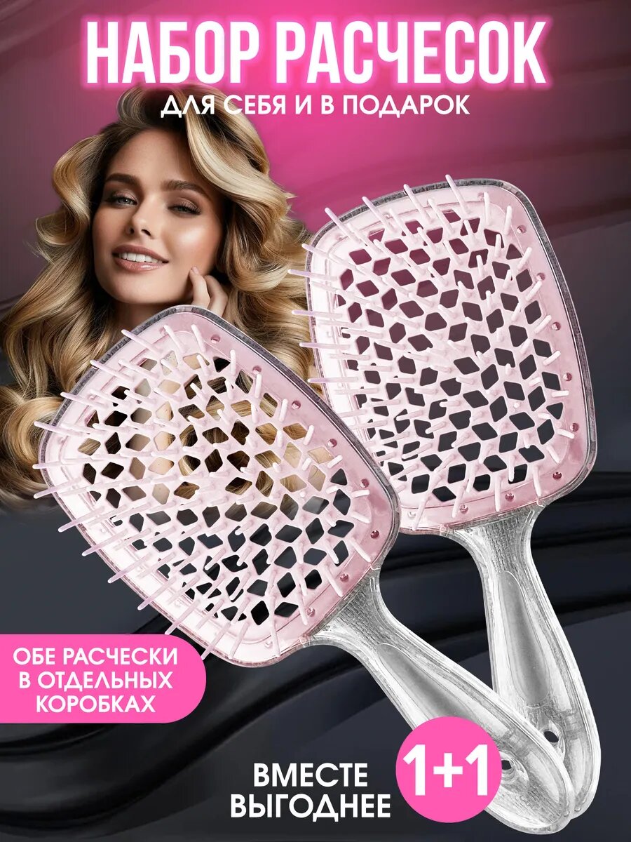 Набор расчесок Pro Comb, для волос, 2шт, массажные, антистатические, розовые