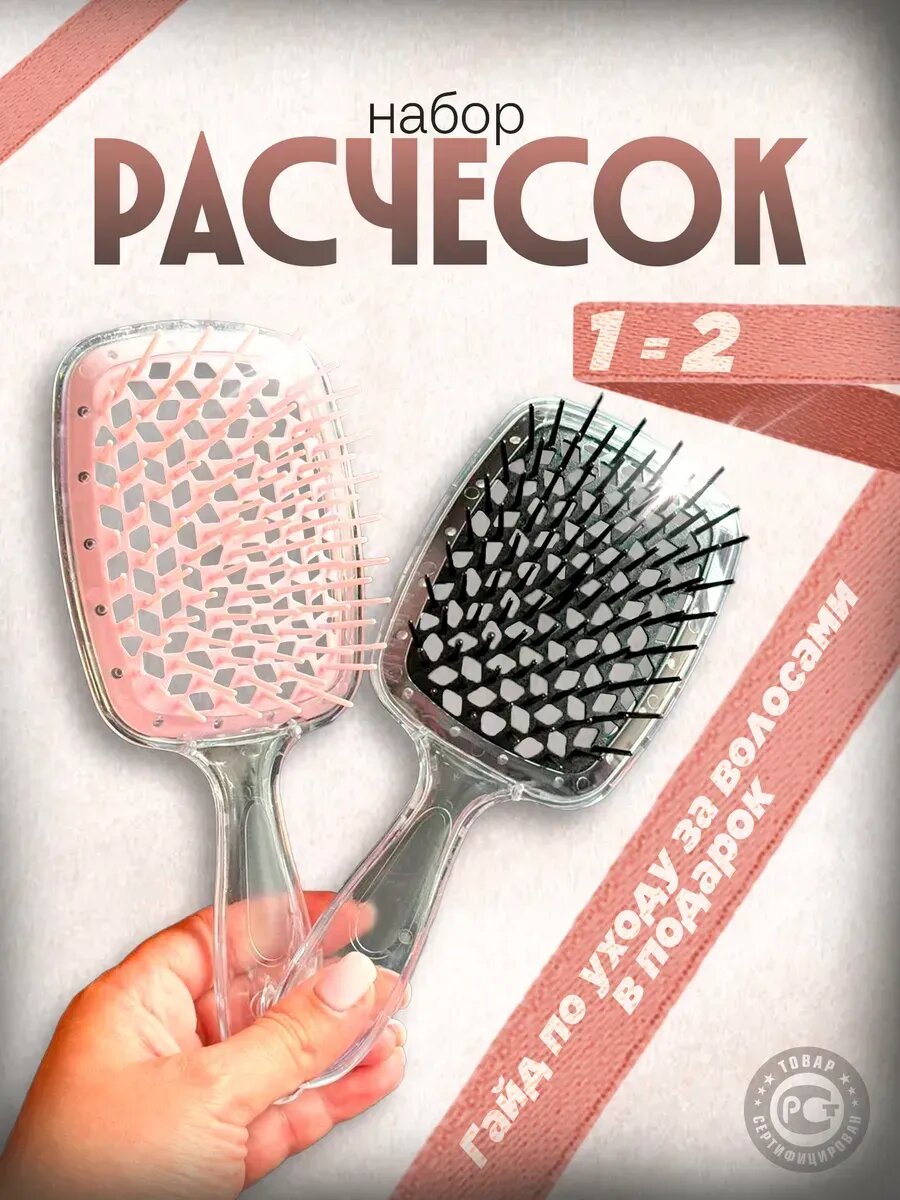 Расческа массажная для волос 2 шт