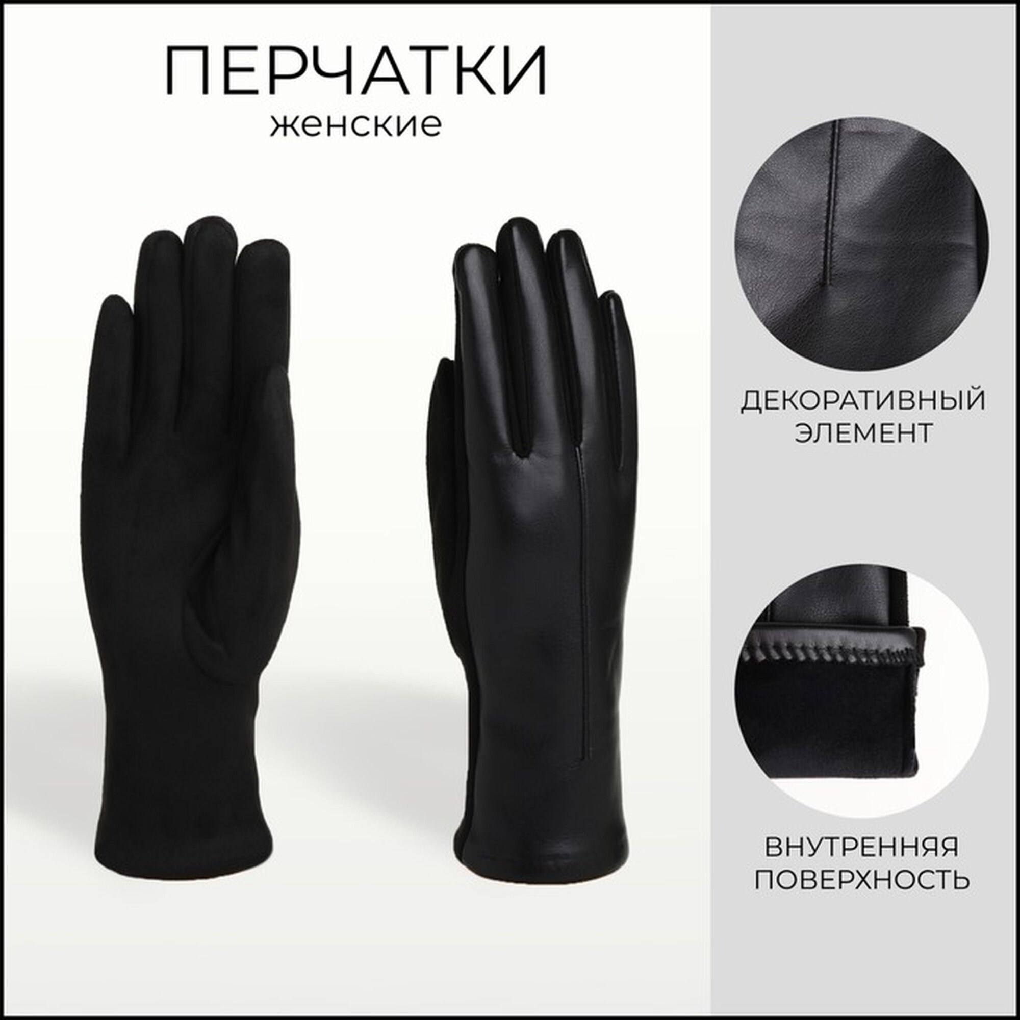 Перчатки для женщин