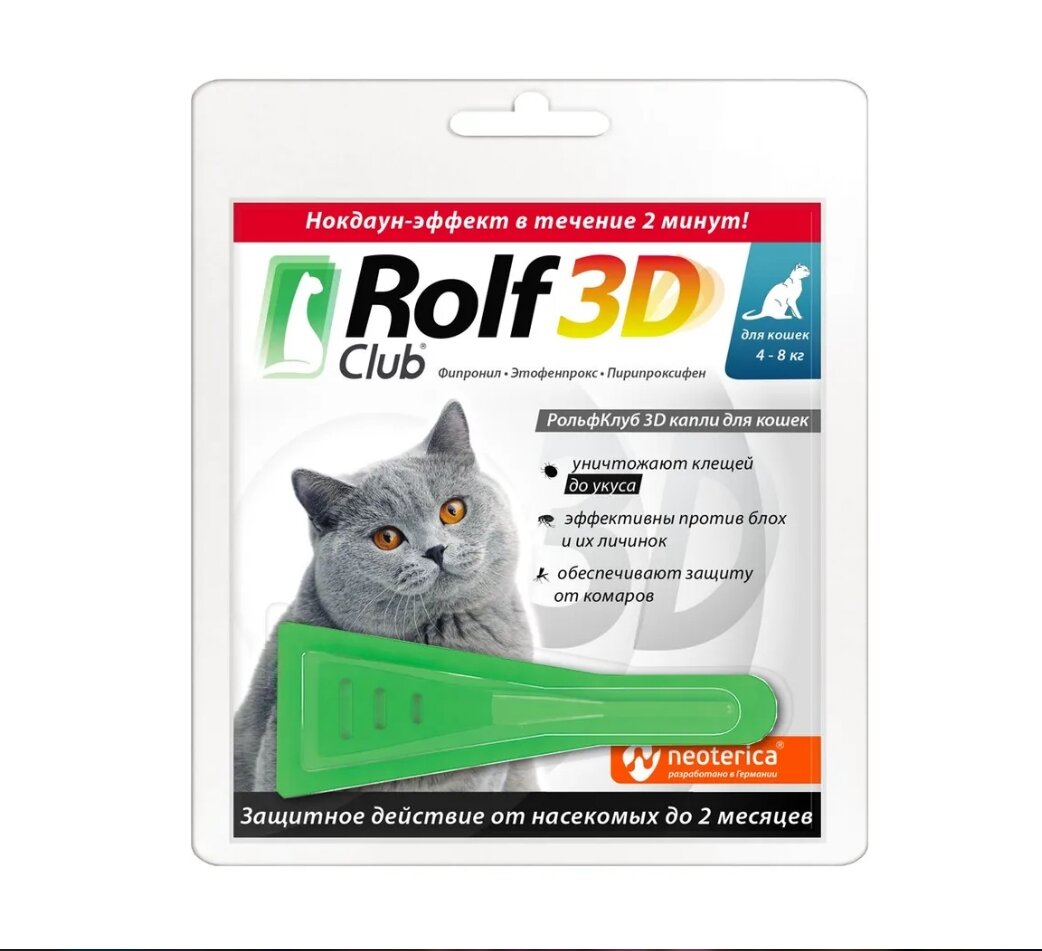 "Рольф Клуб 3D" капли для кошек массой от 4 до 8 кг, 1 пип, Экопром
