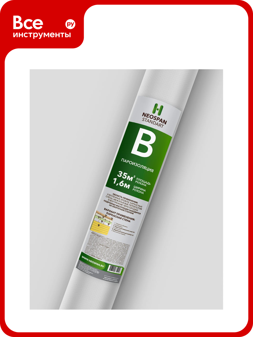 Пароизоляция Neospan B 35 м2, защита утеплителя, паро‑ и ветровлагозащита, белый материал для кровли и фасадов