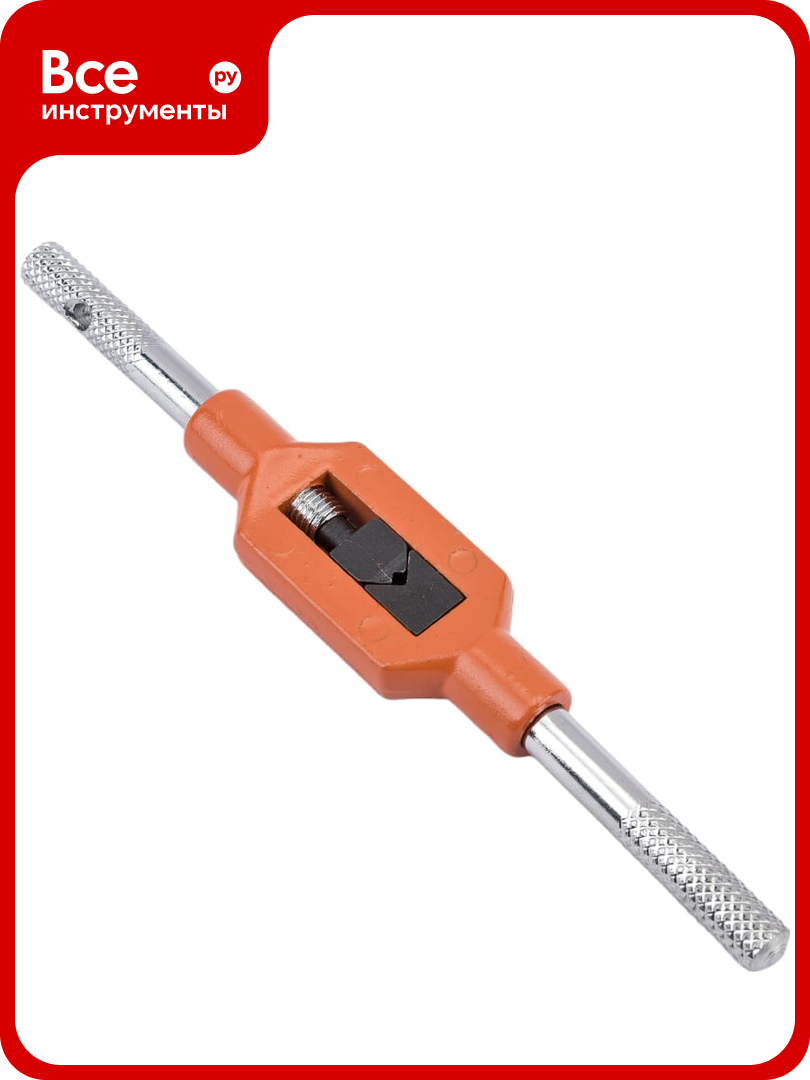 Метчикодержатель М1-М8 АвтоDело 40911 15445, без больших усилий