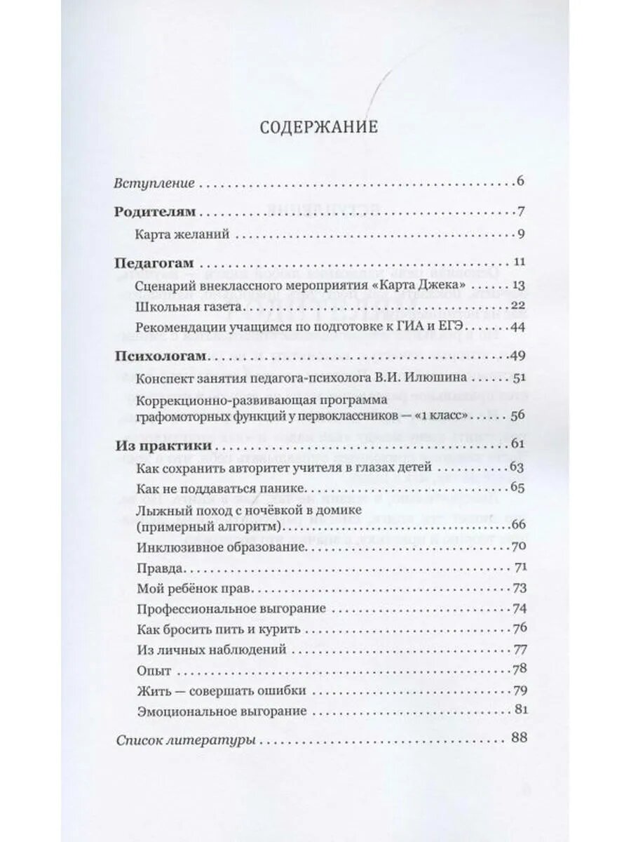 Заметки психолога — фото 1