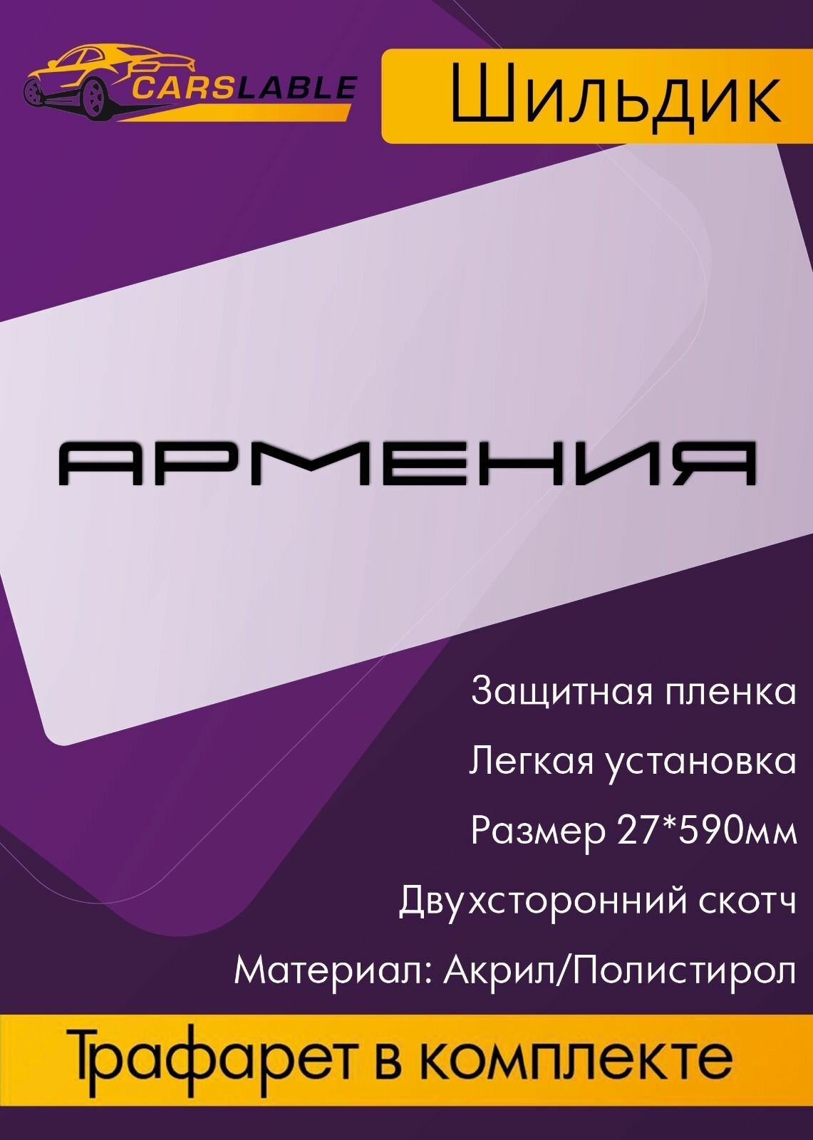 Шильдик армения