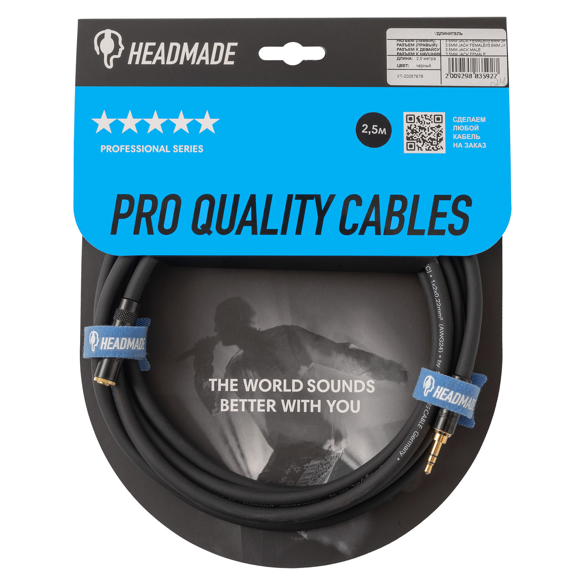 Кабель-удлинитель HeadMade Pro Jack 3,5(Female) - Jack 3,5(Male) black, 2.5 м, симметричный, экранированный