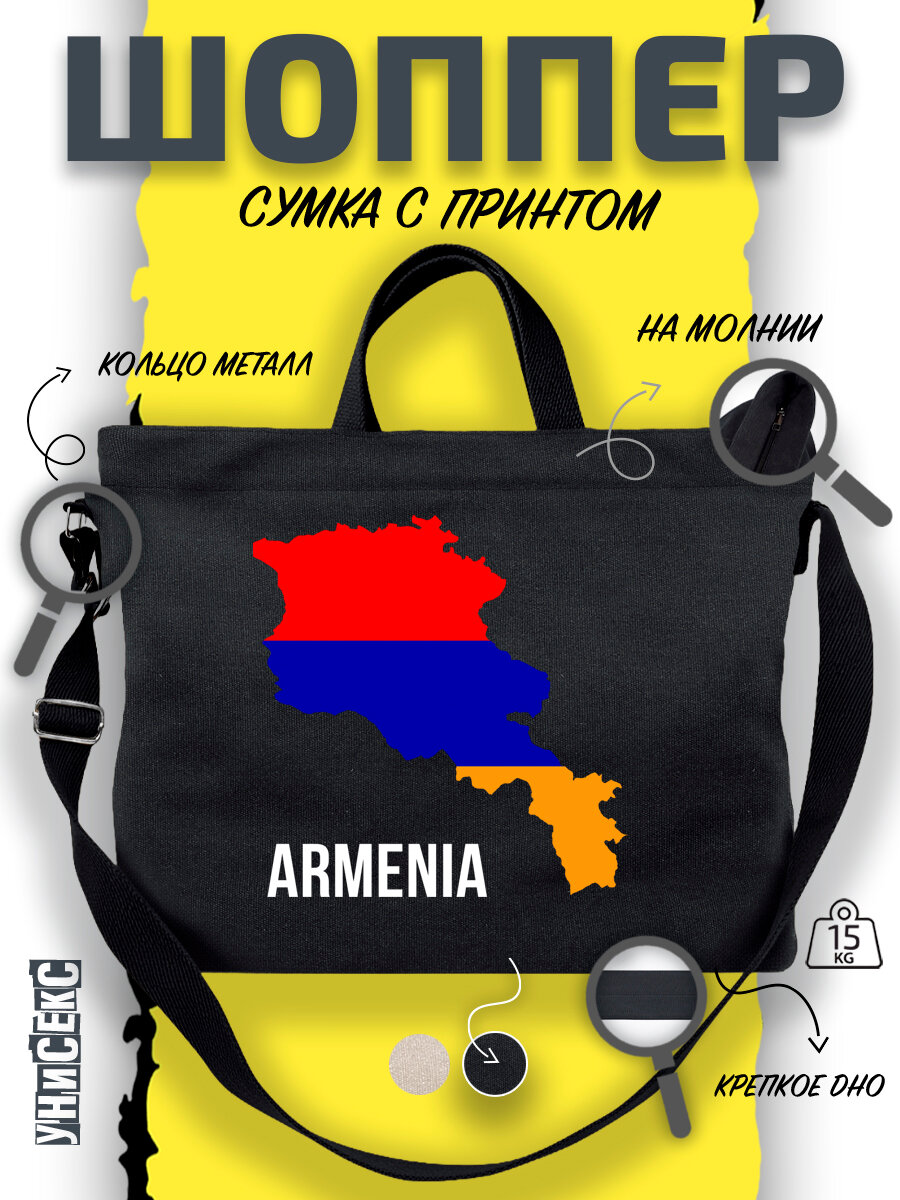 Сумка  шоппер y2k через плечо с флагом Армении Armenia