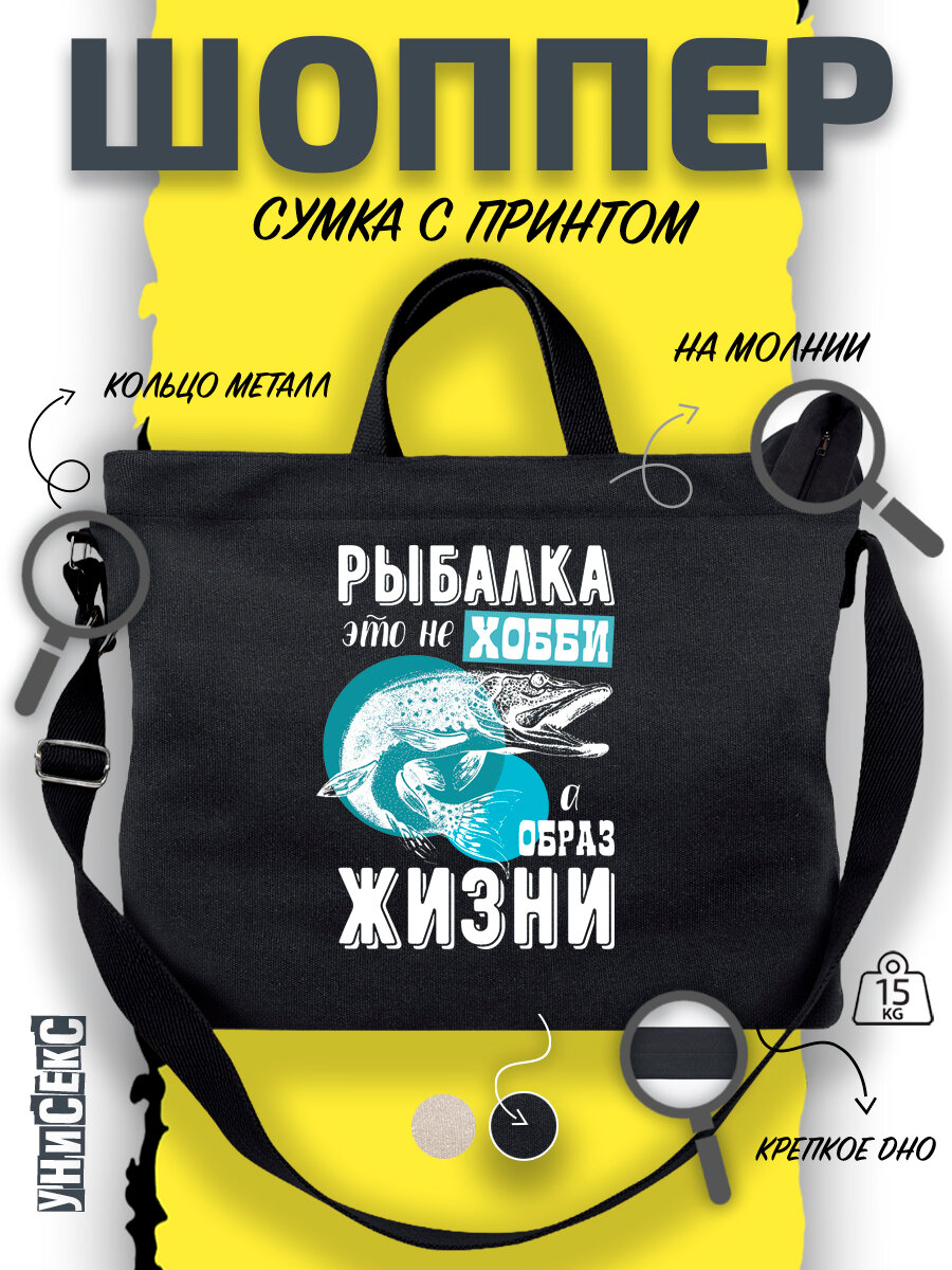 Сумка  шоппер y2k через плечо рыбалка это образ жизни