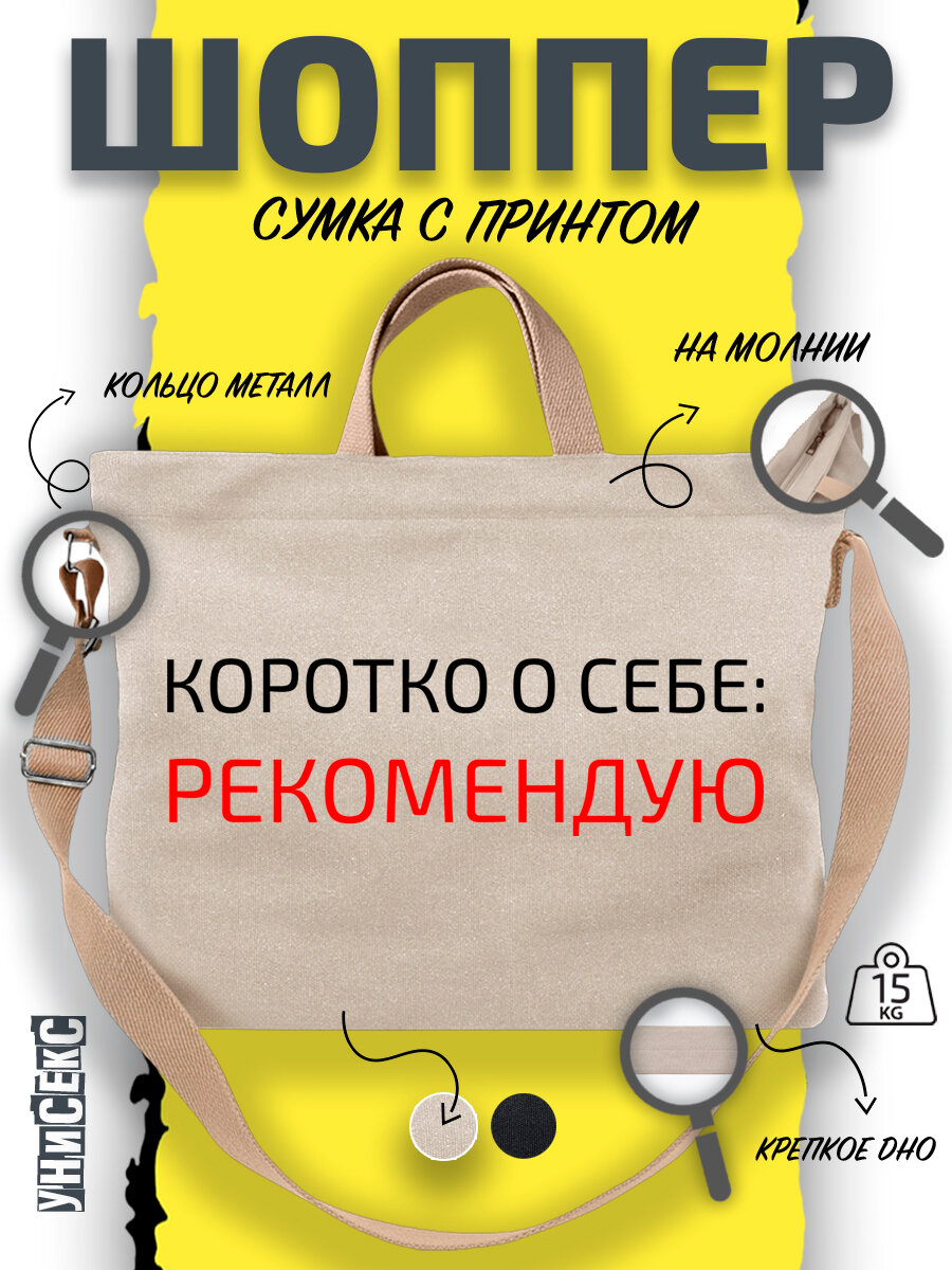 Сумка  шоппер y2k через плечо коротко о себе рекомендую