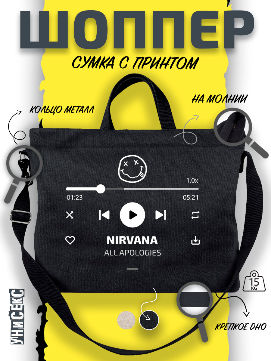 Сумка  шоппер y2k через плечо Nirvana Нирвана