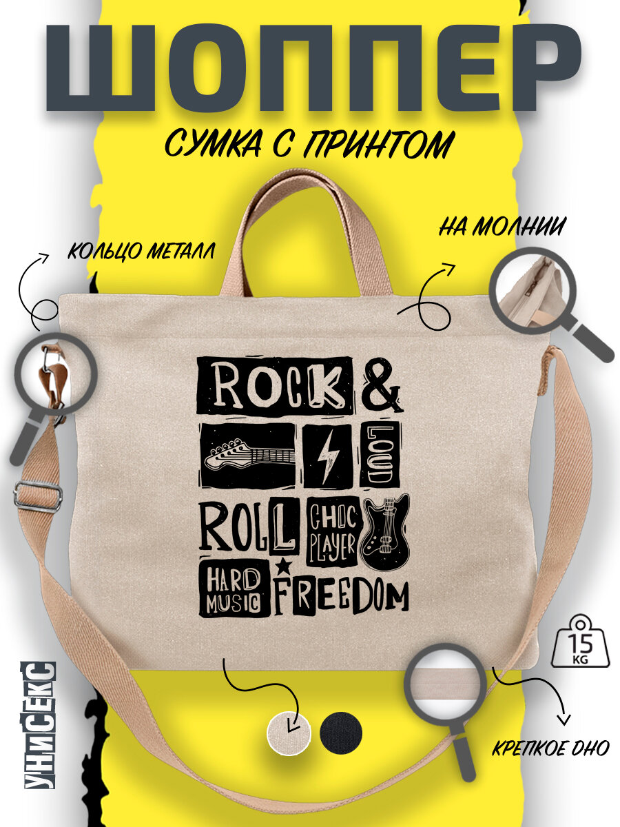 Сумка  шоппер y2k через плечо с надписью рок ролл музыка