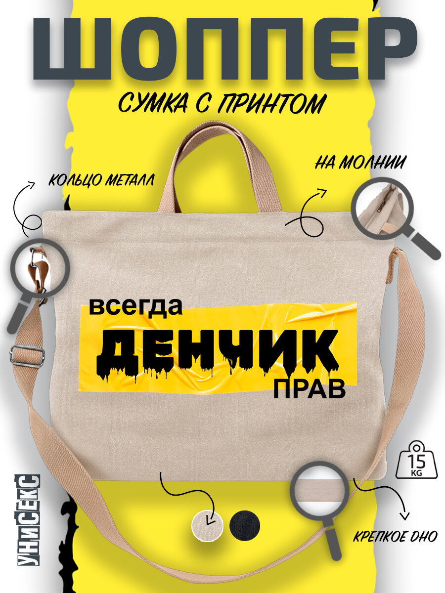 Сумка  шоппер y2k через плечо шоппер y2k. с именем Денис Ден