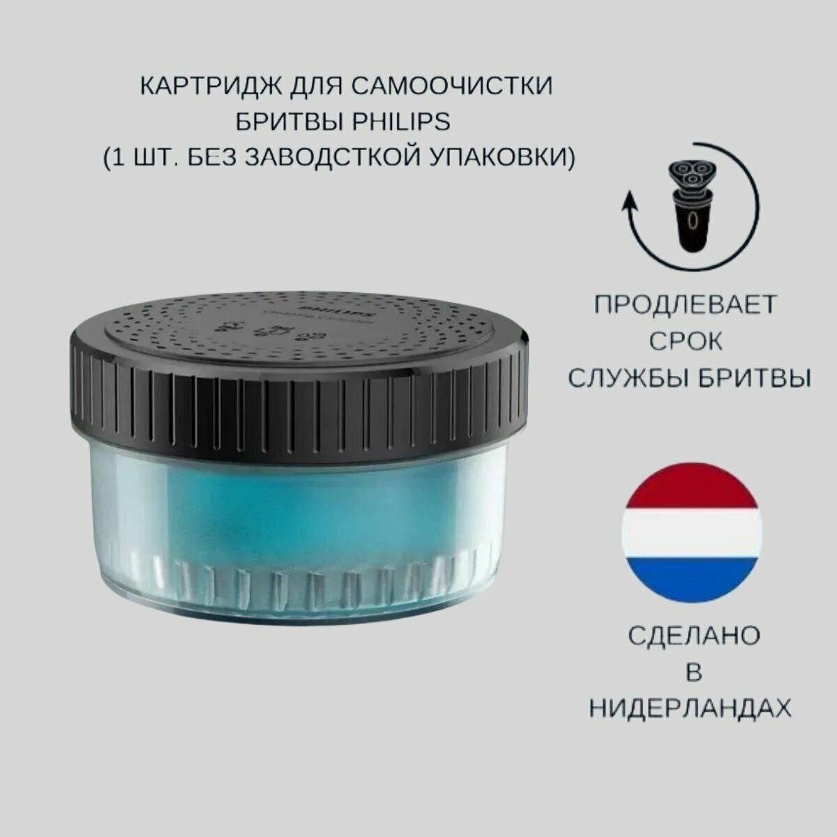 Картриджи с чистящей жидкостью для бритвы Philips cc13, 1 шт без упаковки