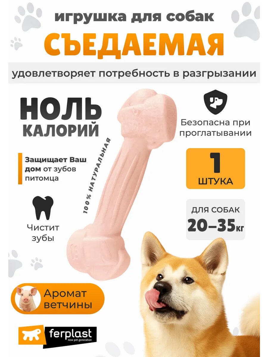 Жевательная игрушка-кость для собак, XL, 250g, ветчина, натуральная, безопасная