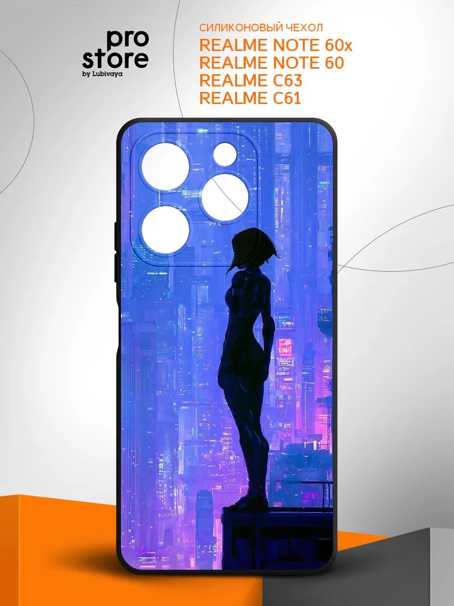 Чехол на Realme Note 60x/Realme Note 60/Realme C63/Realme C61, накладка, с картинкой