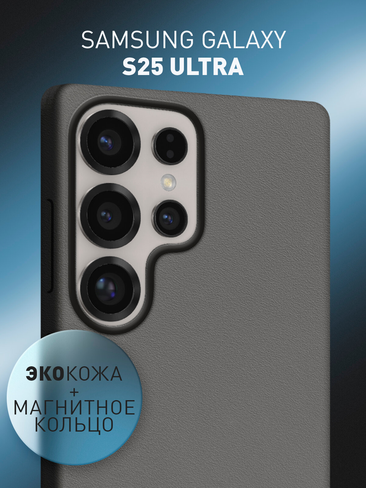 Чехол c магнитным кольцом Rosco для Samsung Galaxy S25 Ultra (Самсунг С25 Ультра), защита камеры, экокожа, серый графит