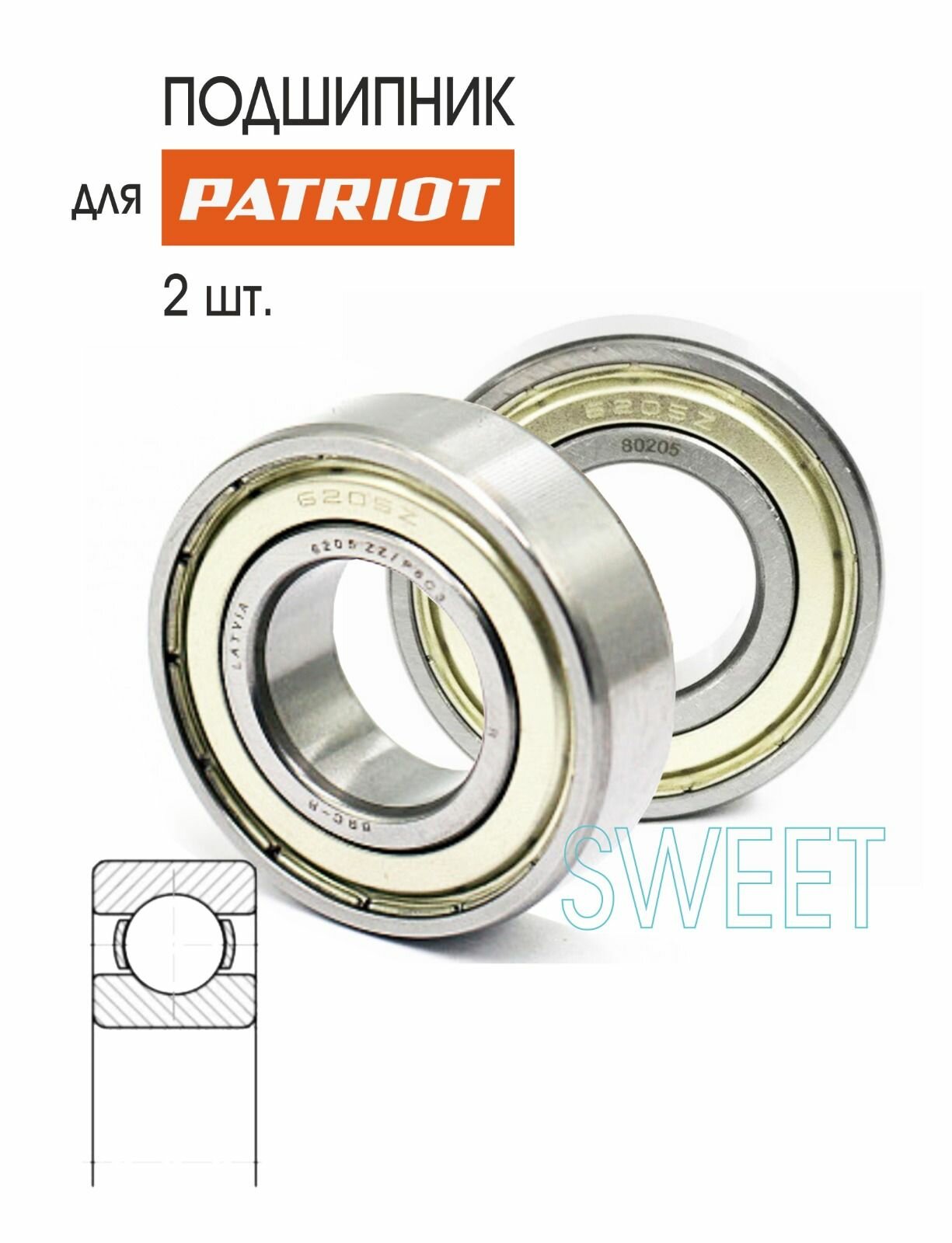 Подшипник универсальный, совместимый для виброплиты PATRIOT VT-90 LB, 2 шт.