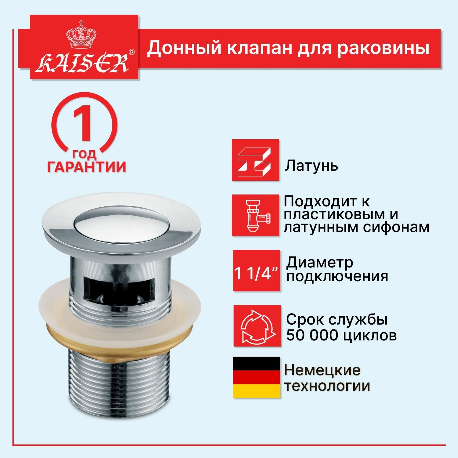Донный клапан Kaiser 8035, для раковины, хромированное покрытие, латунь