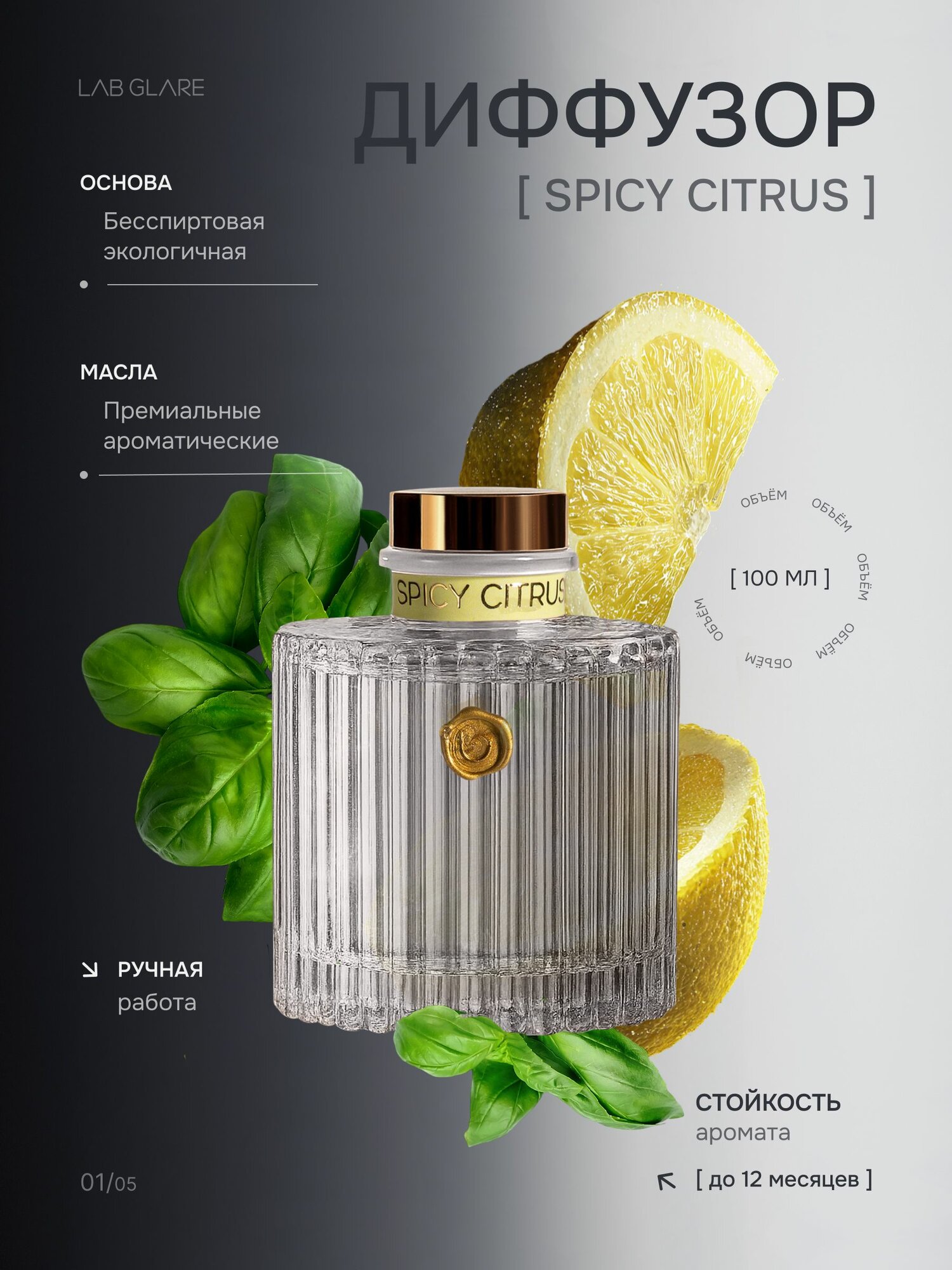 Ароматический диффузор для дома с палочками SPICY CITRUS цитрус базилик 100 мл