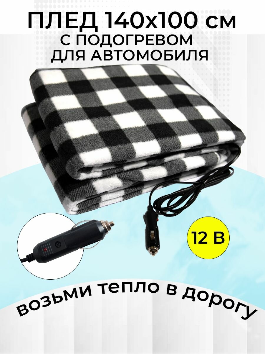 Электроодеяло, с подогревом, 12Вт, стильное, компактное, многофункциональное
