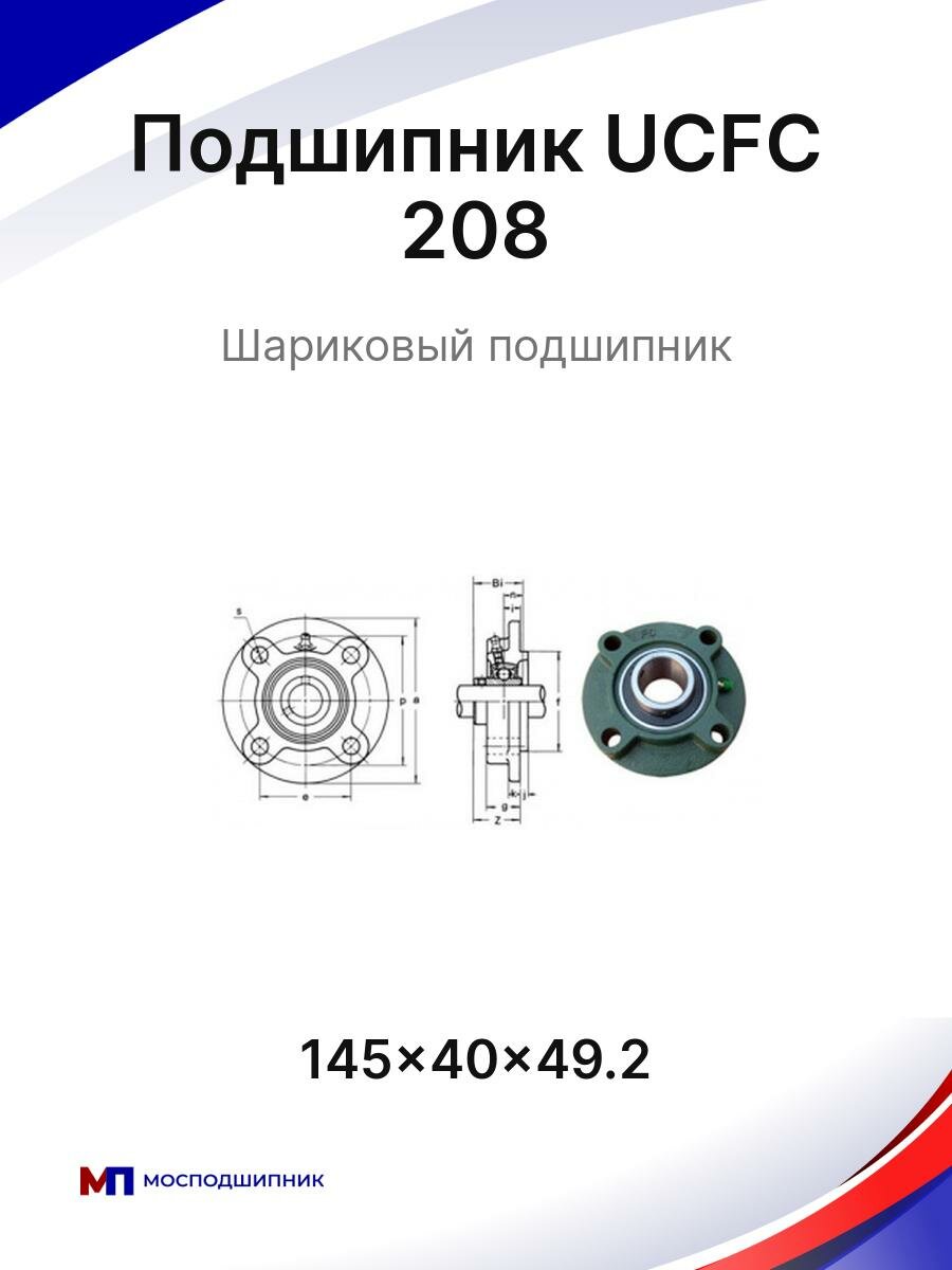 Подшипник UCFC 208