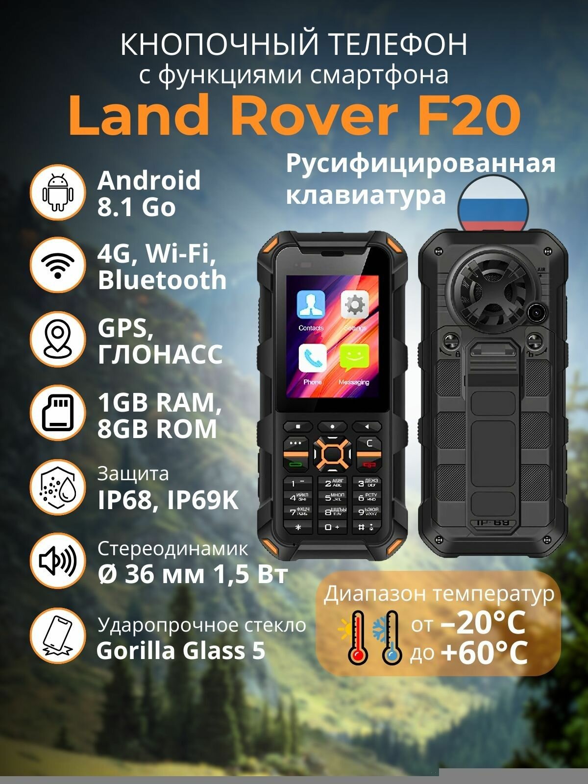 Телефон с фунциями смартфона Land Rover F20